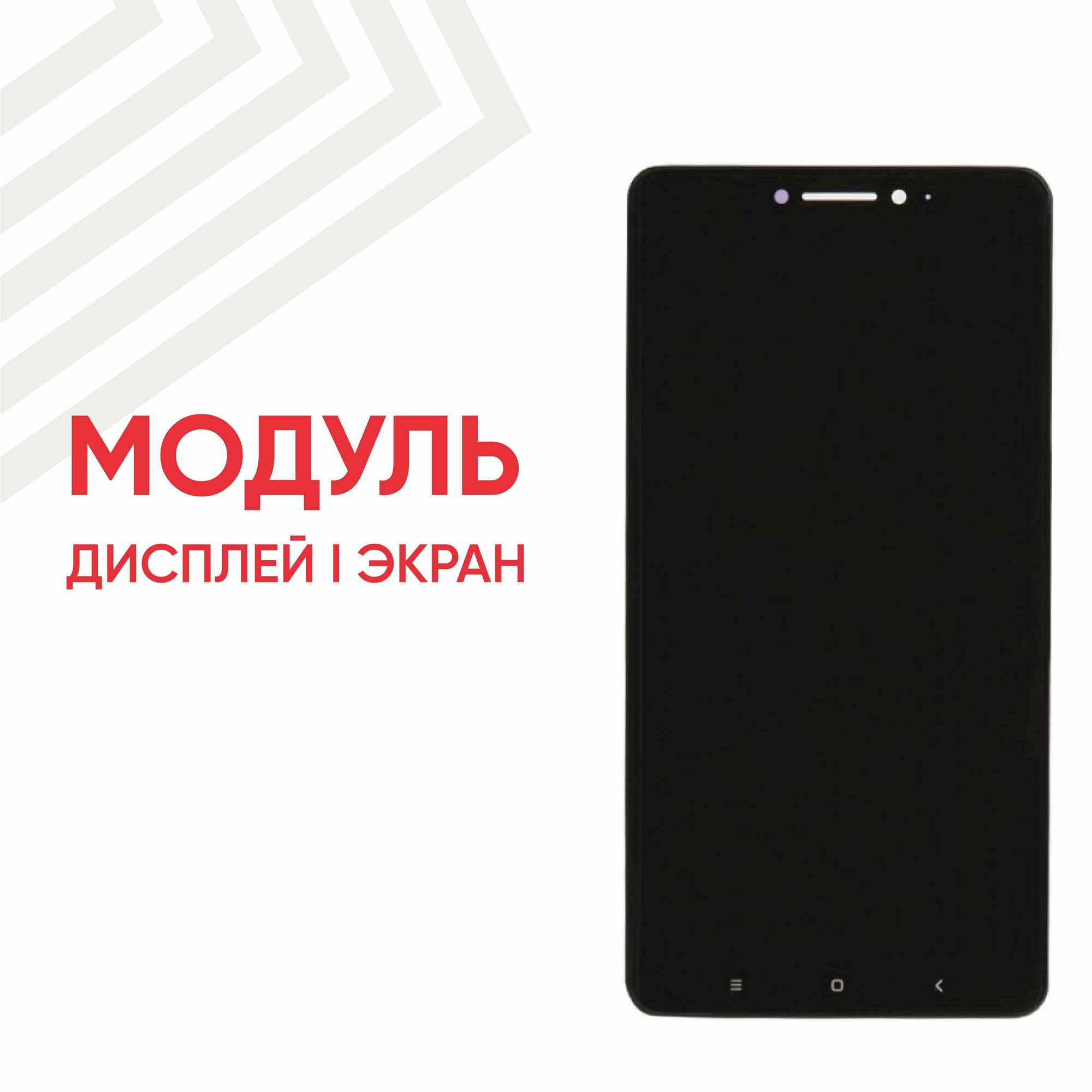 Модуль (дисплей и тачскрин) для телефона Xiaomi Mi Max, 6.44", 1920х1080 (Full HD), черный