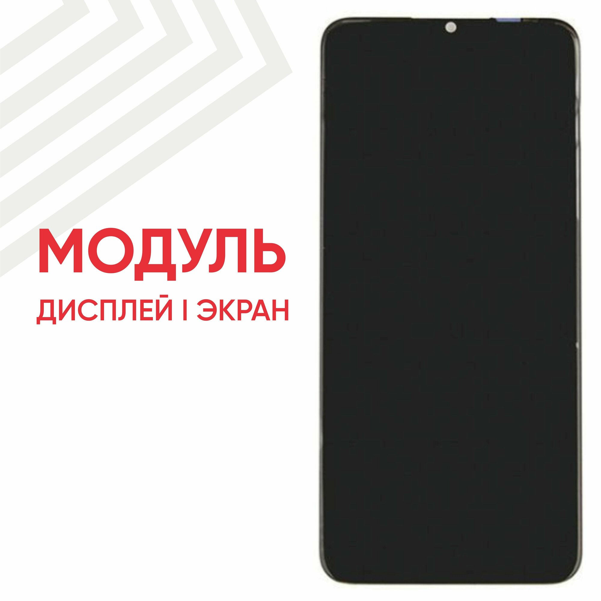 Модуль (дисплей и тачскрин) для телефона Realme C3, 5, 6i, Oppo A5 (2020), A9 (2020), A31, 6.5", 1600х720 (HD), черный