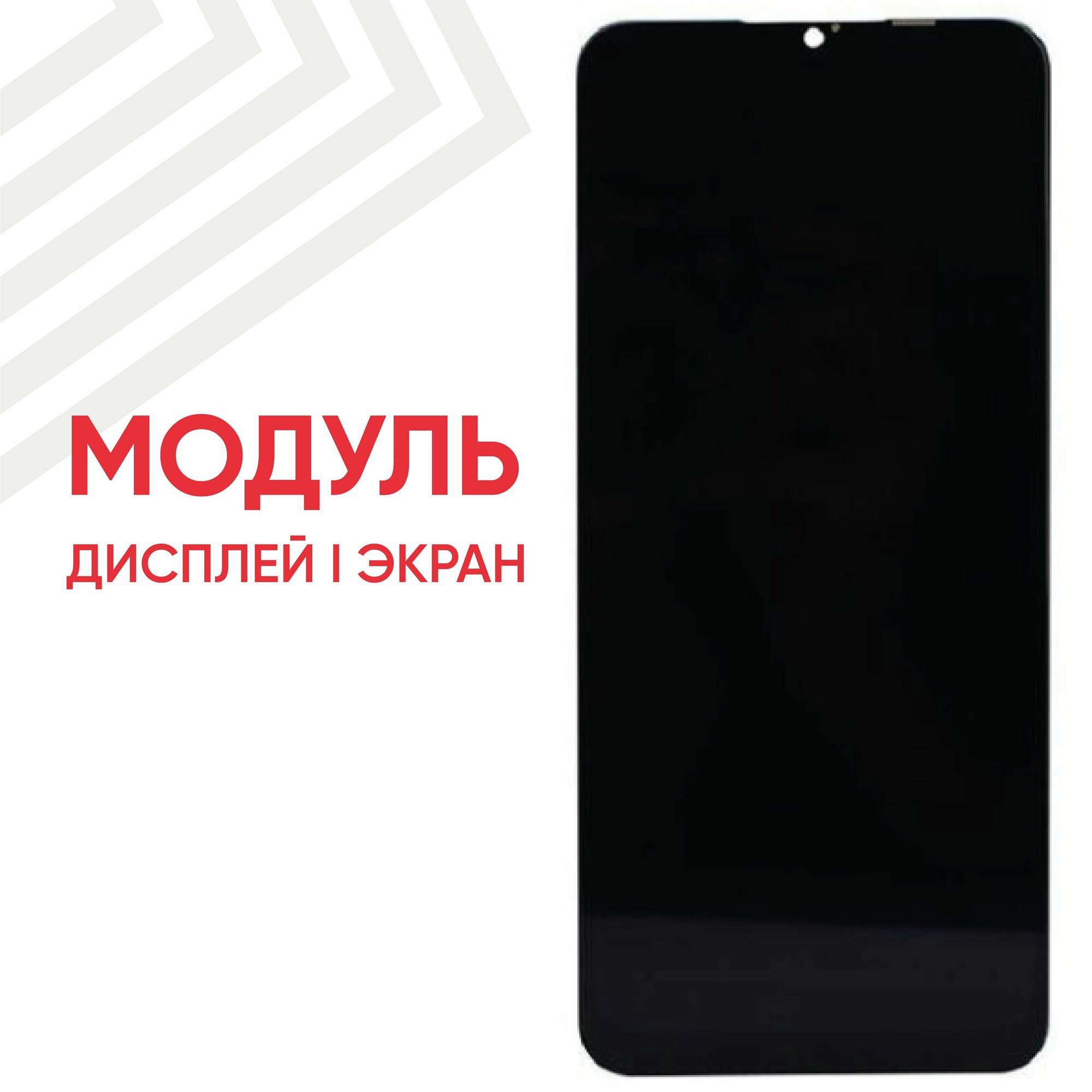 Модуль (дисплей и тачскрин) для телефона Realme C3, 5, 6i, Oppo A5 (2020), A9 (2020), A31, 6.52", 1600х720 (HD), черный