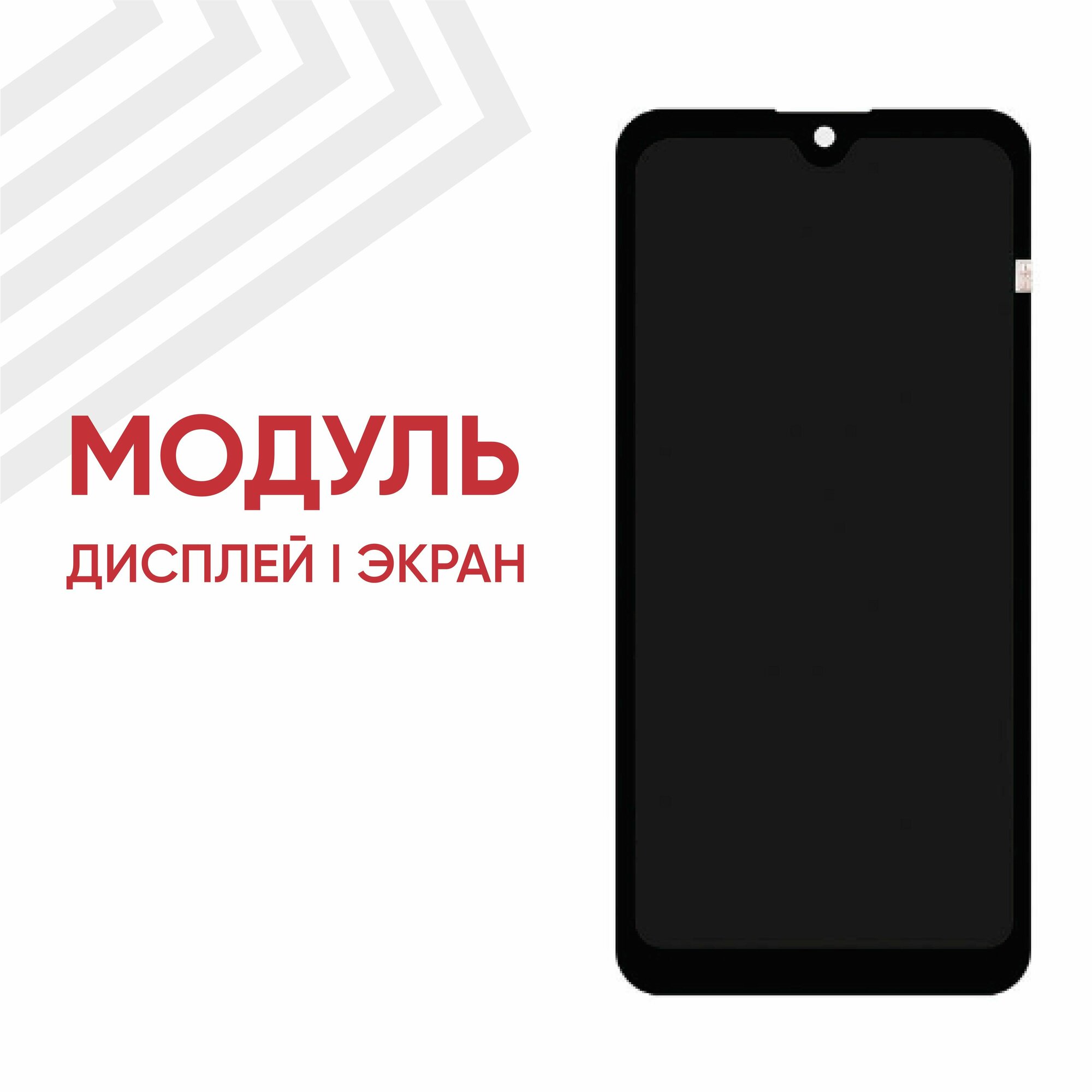 Модуль (дисплей и тачскрин) для телефона Itel A48, 6.1", 1560х720 (HD), черный