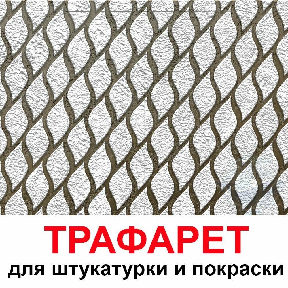 Трафарет Листики 40х60см многоразовый пластиковый для штукатурки и покраски бесшовный
