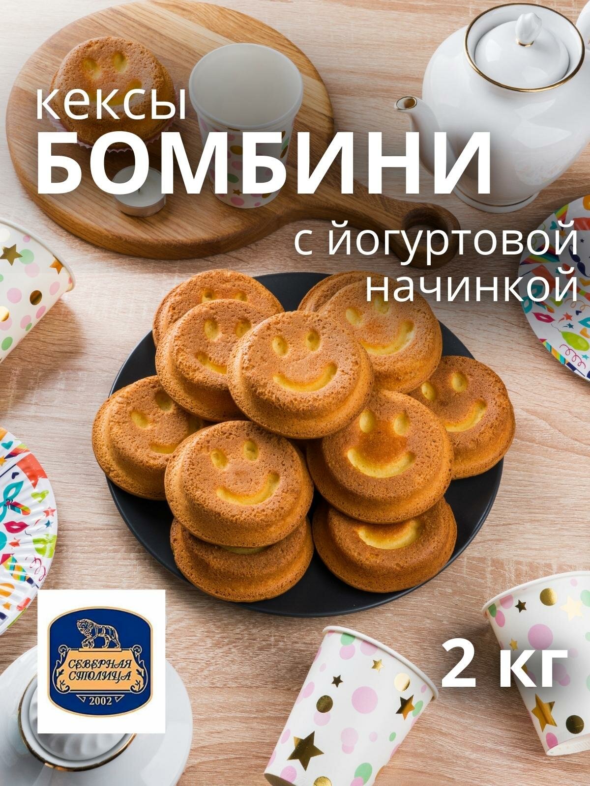 Печенье сдобное бомбини со сливочной начинкой, 2 кг Северная столица