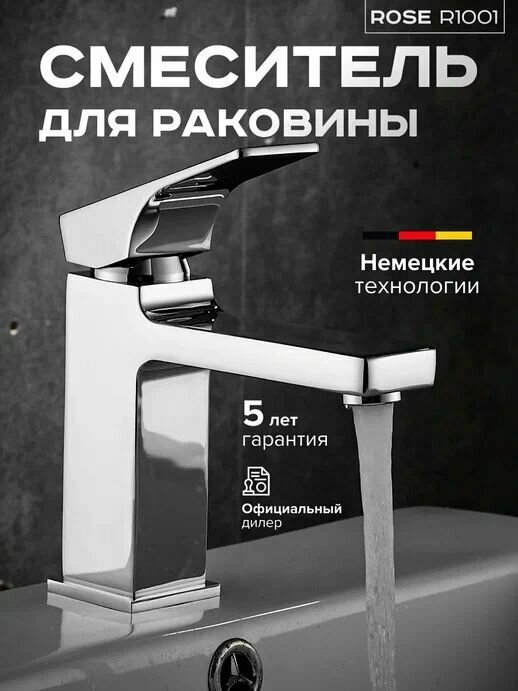 Смеситель для раковины Rose R1001-1