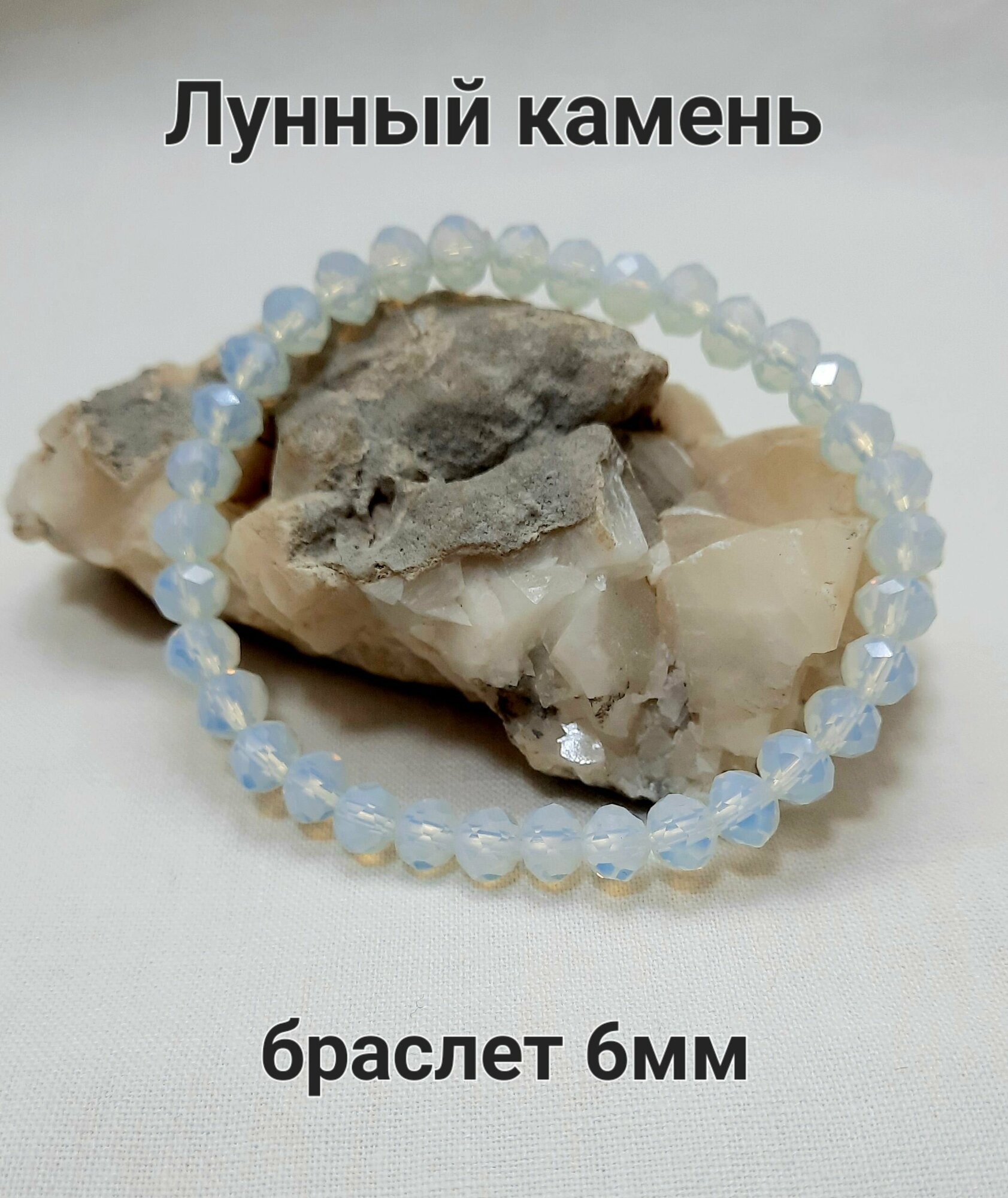 Браслет, искусственный камень, лунный камень
