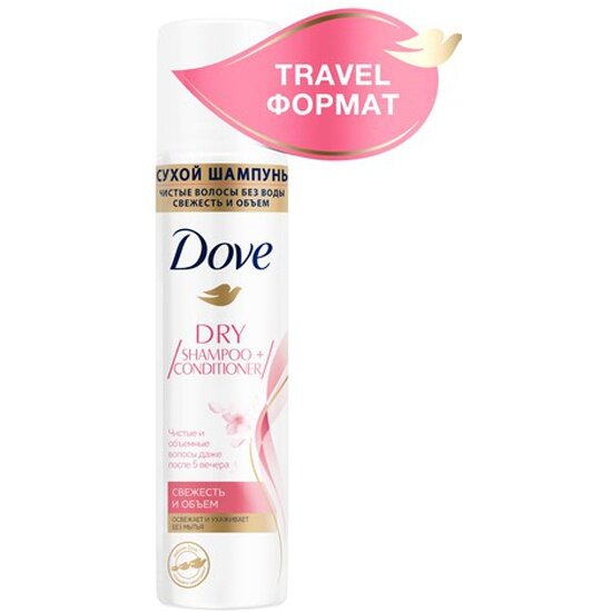Сухой шампунь Dove Dry Shampoo + Conditioner для объема волос, мини Travel формат, 75 мл