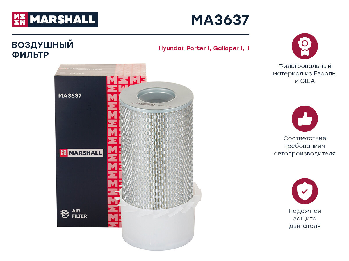 Фильтр воздушный Hyundai Porter 96-; Mitsubishi Delica 86-99 (с лопастями) Marshall
