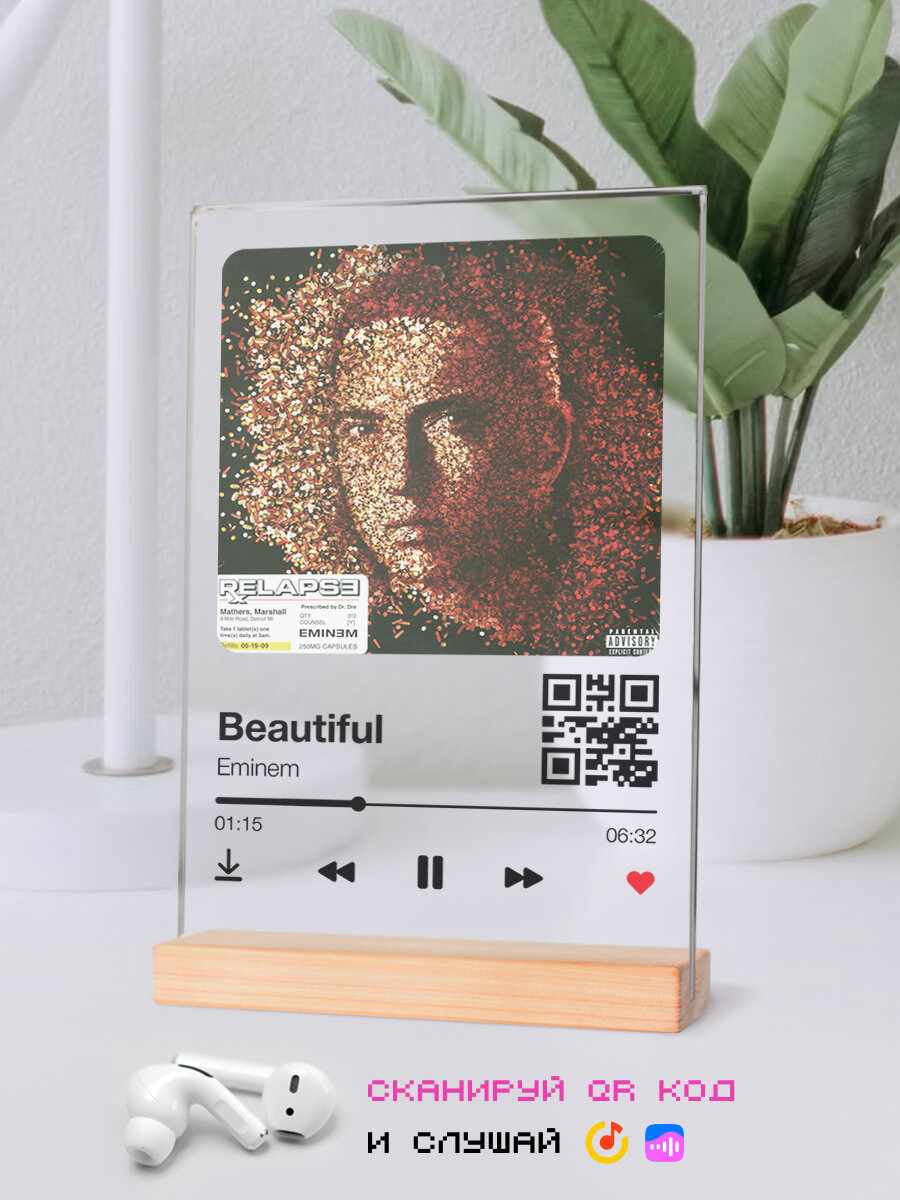 Музыкальный постер Eminem - Beautiful