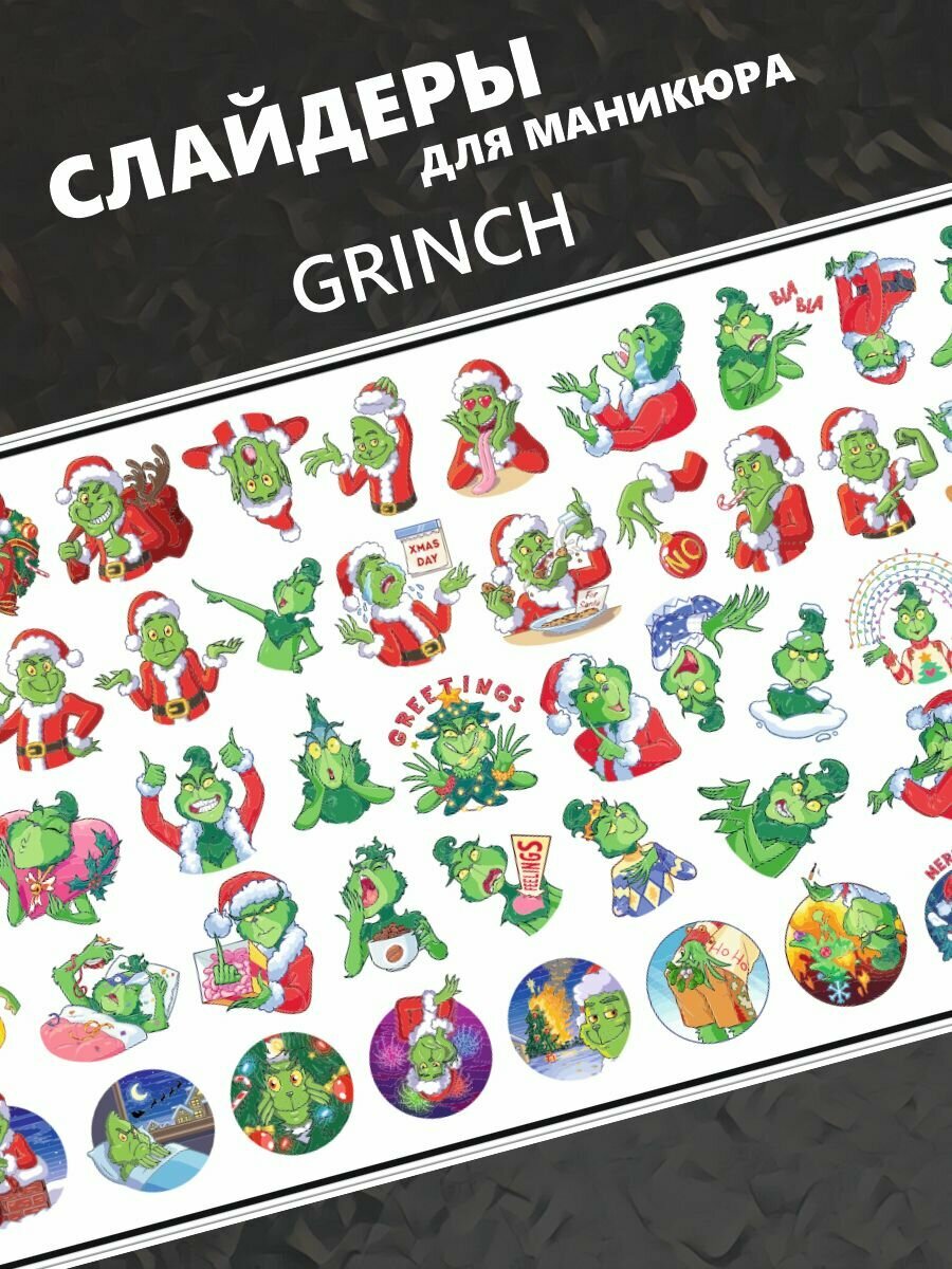 Наклейки для ногтей Grinch Гринч