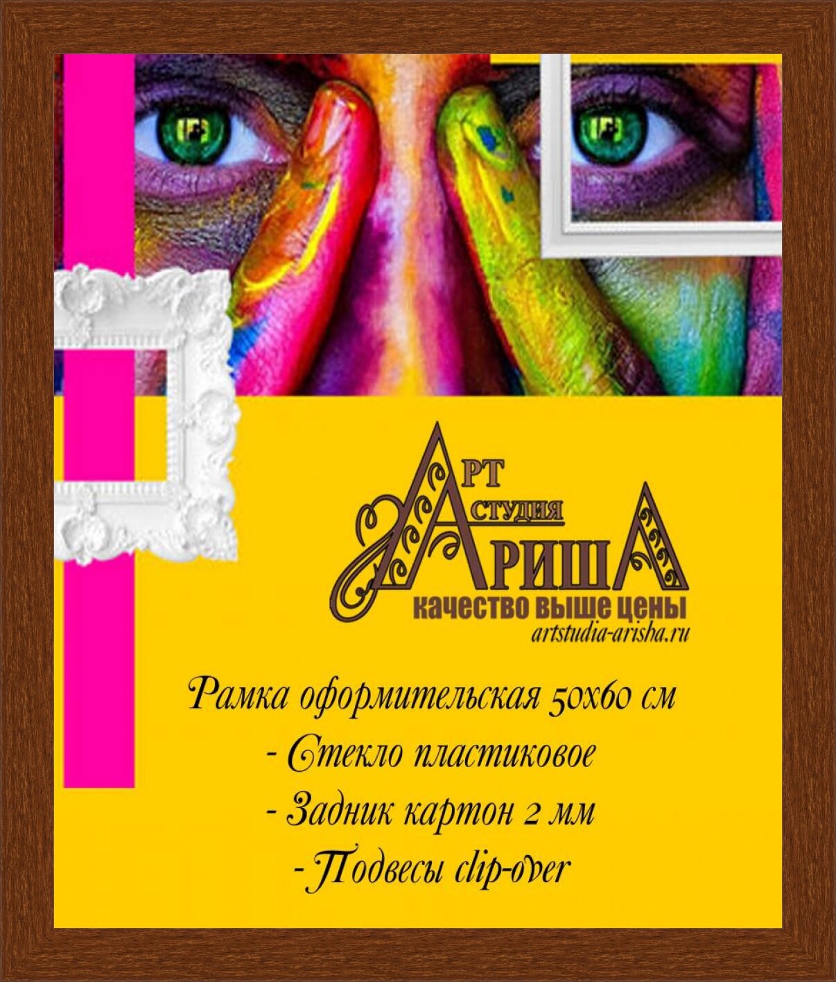 Рамка 50х60 см