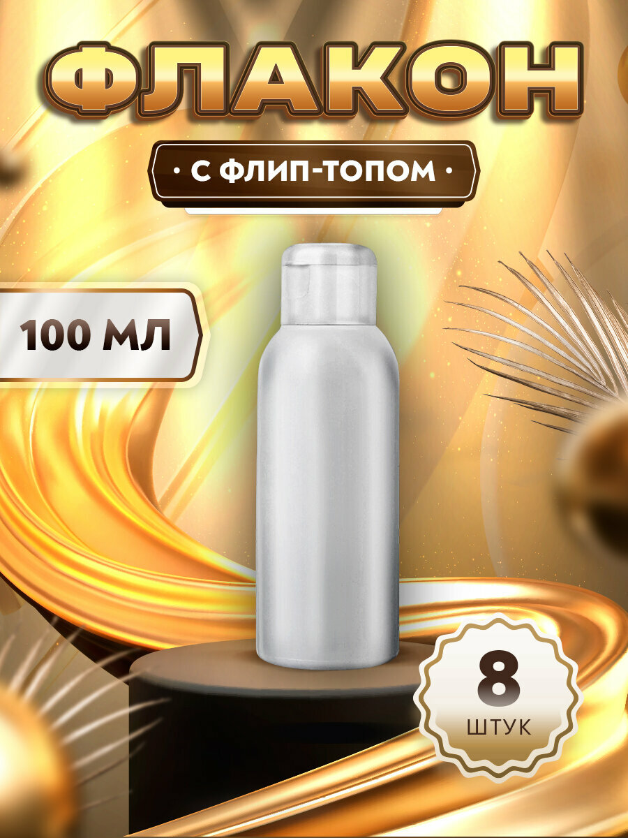 Дорожный флакон