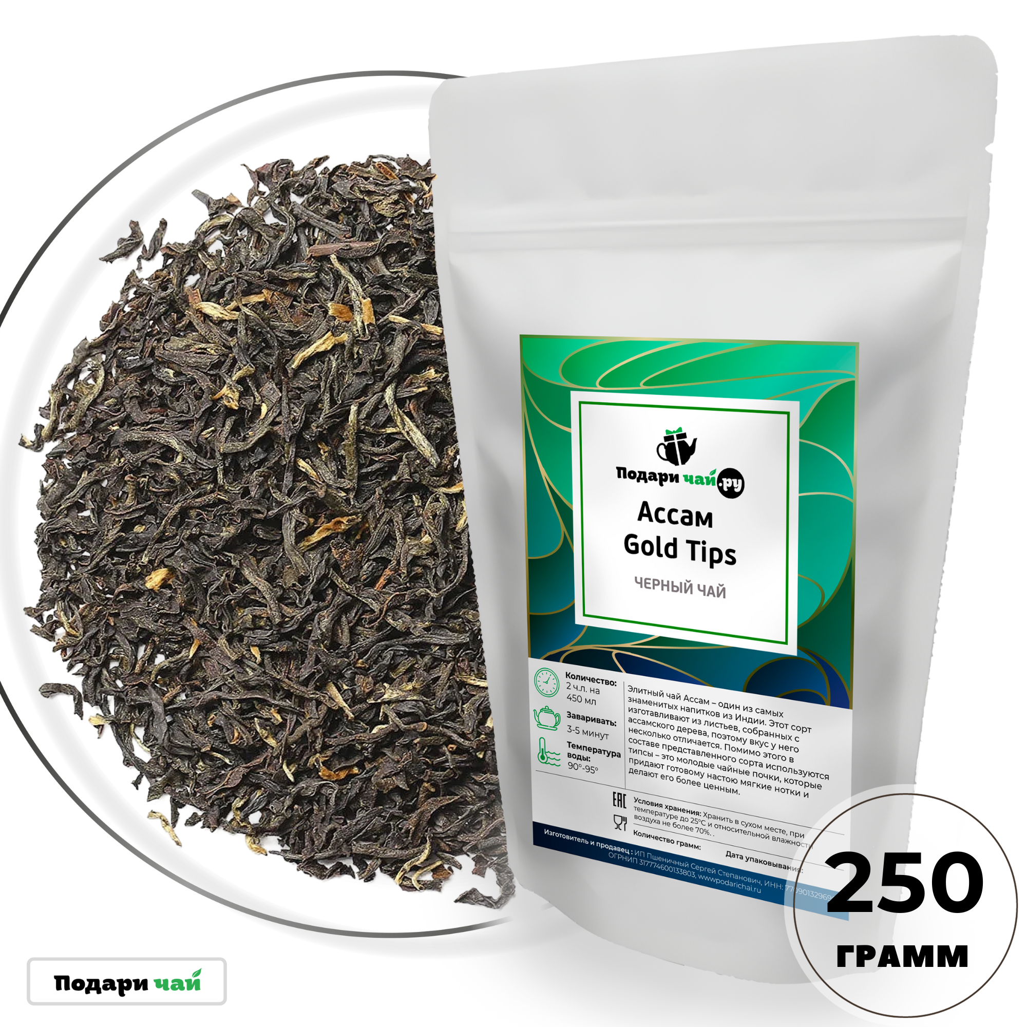Черный чай Ассам Gold Tips (Индийский чай, Чай без добавок) от Подари чай, 250 г