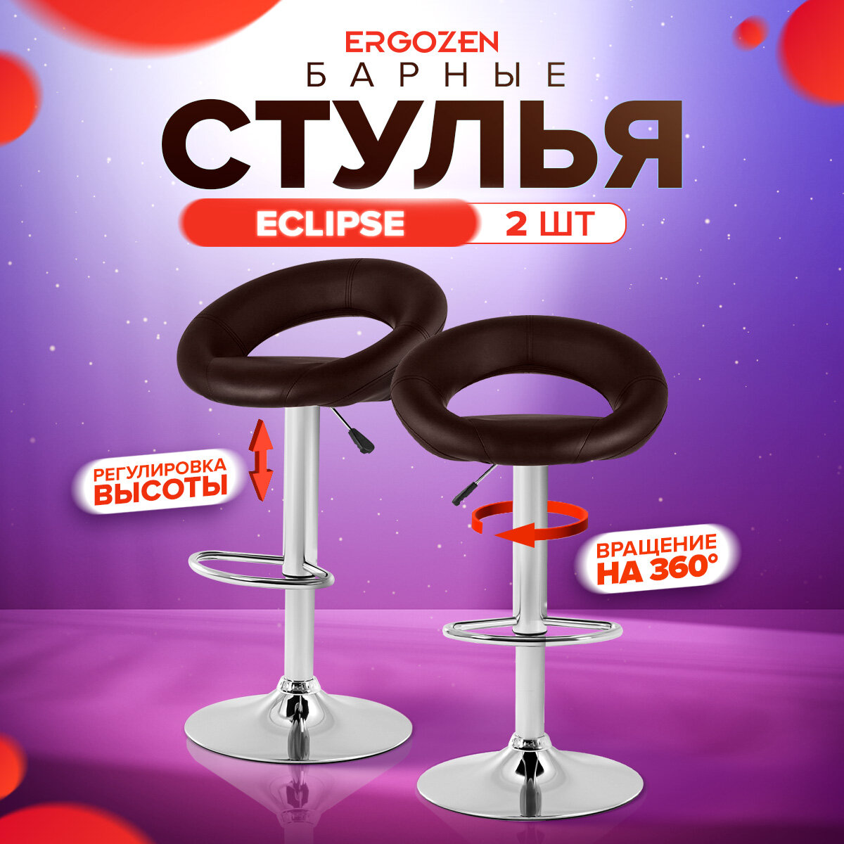 Комплект барных стульев Ergozen Eclipse 2 шт коричневый