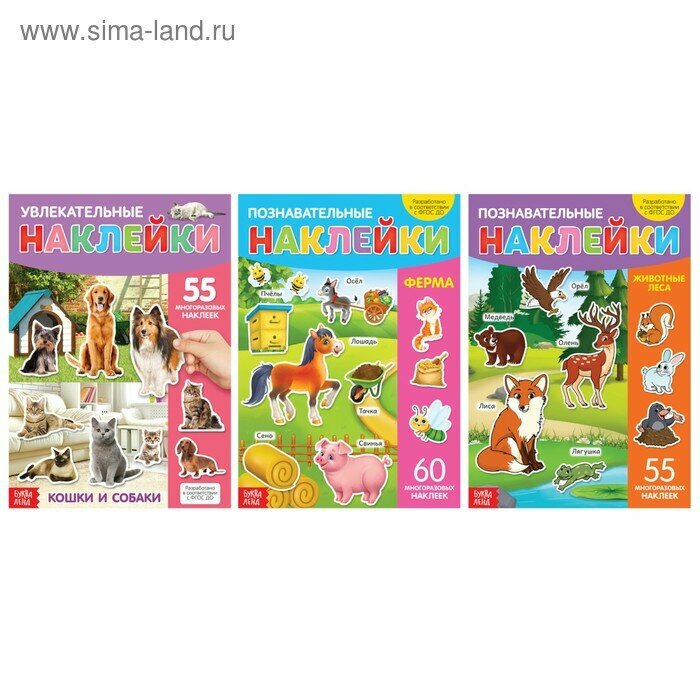 Наклейки многоразовые Такие разные животные, набор 3 шт, А4