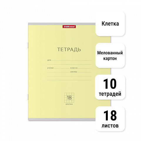 Тетрадь школьная ученическая 18 листов. Клетка. Классика желтая, 10 штук