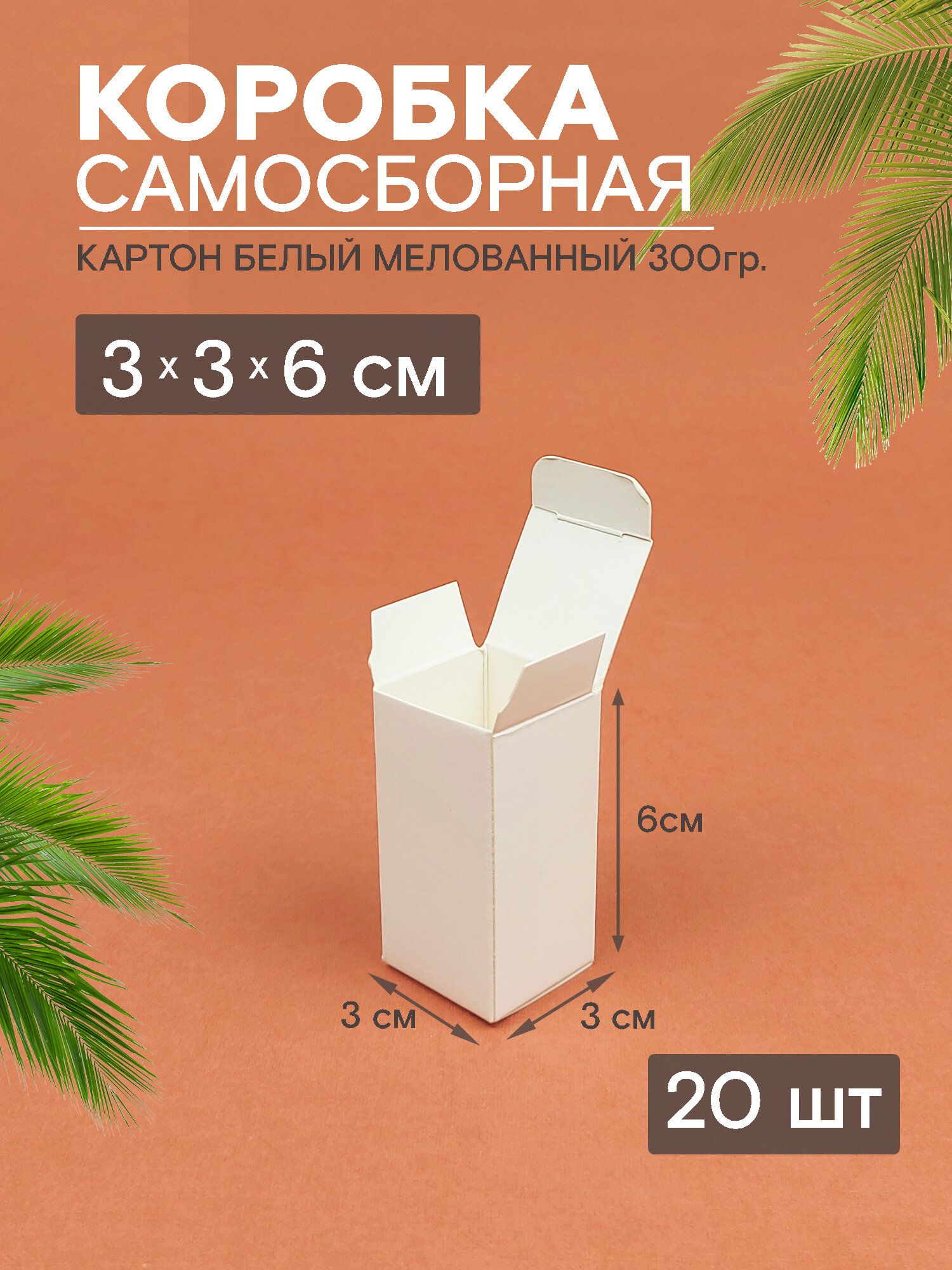 Подарочная коробка картонная самосборная