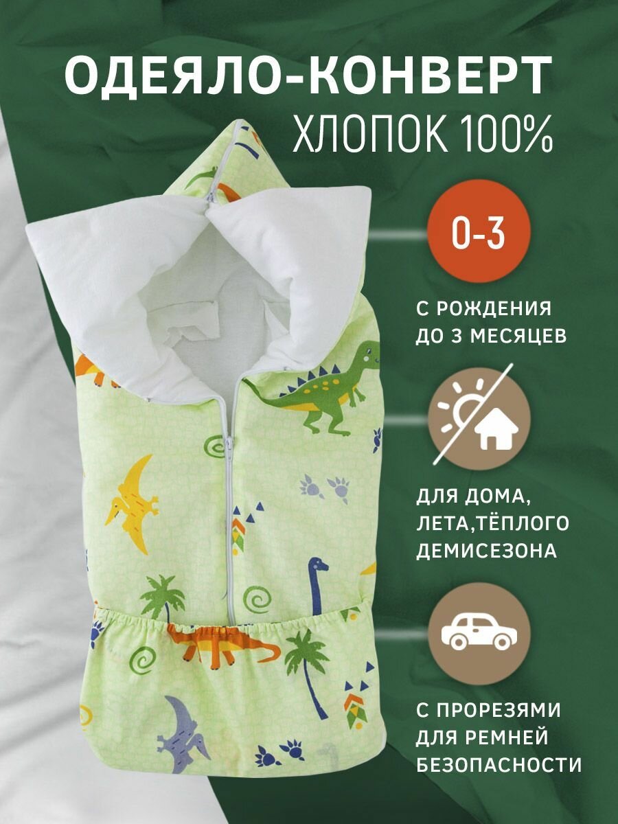 Амама Одеяло тондась 0/3 мес, 70х74см, хлопок, цвет: зелёный, динозаврики