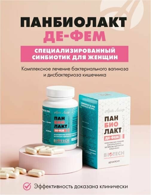 Пробиотик Арт Лайф "Панбиом Де-Фем", для женского здоровья, для кишечника, без лактозы