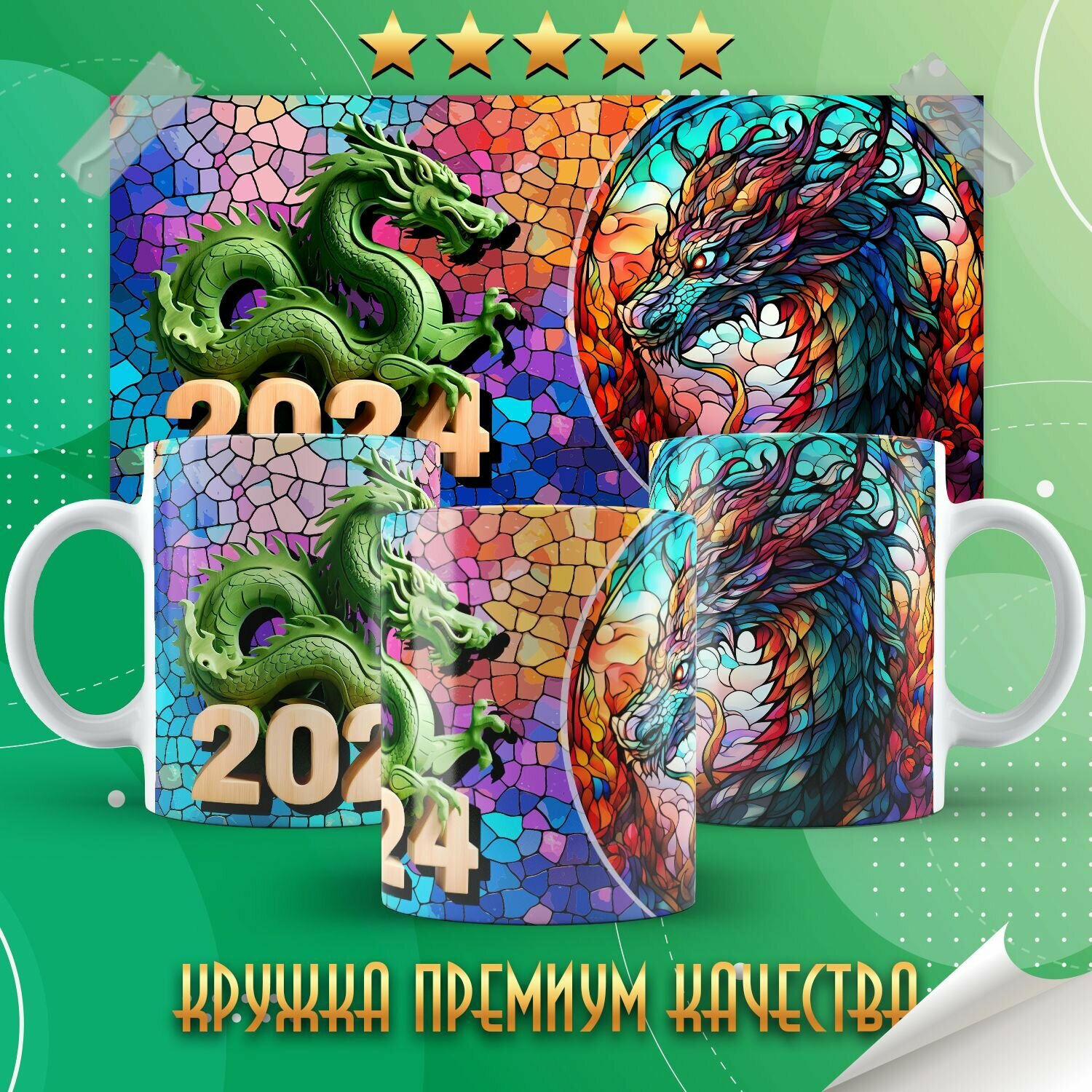 Кружка "Stained Dragons / Винтажные Драконы" PrintMania 330мл