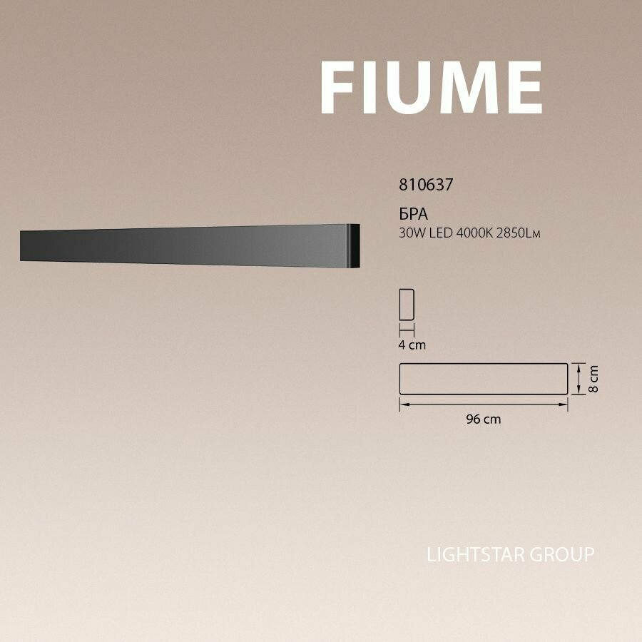 810637 Бра FIUME LED 30W 2850LM Matt black 4000K, шт