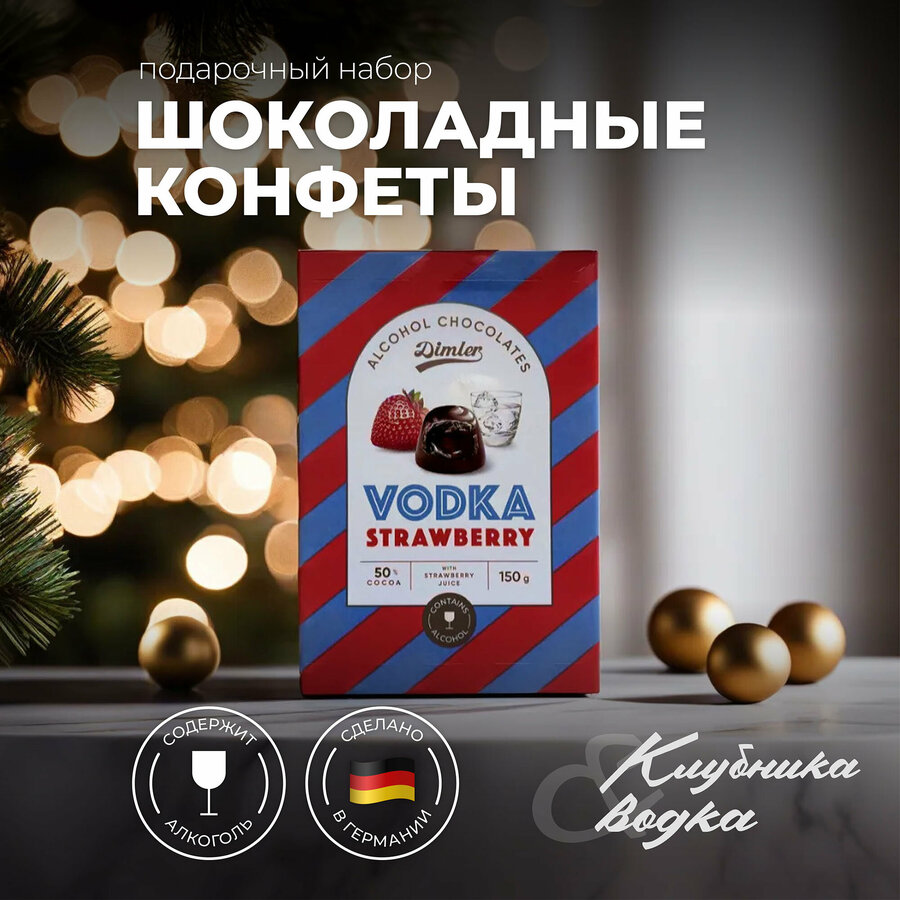 Конфеты с водкой — купить по низкой цене на Яндекс Маркете