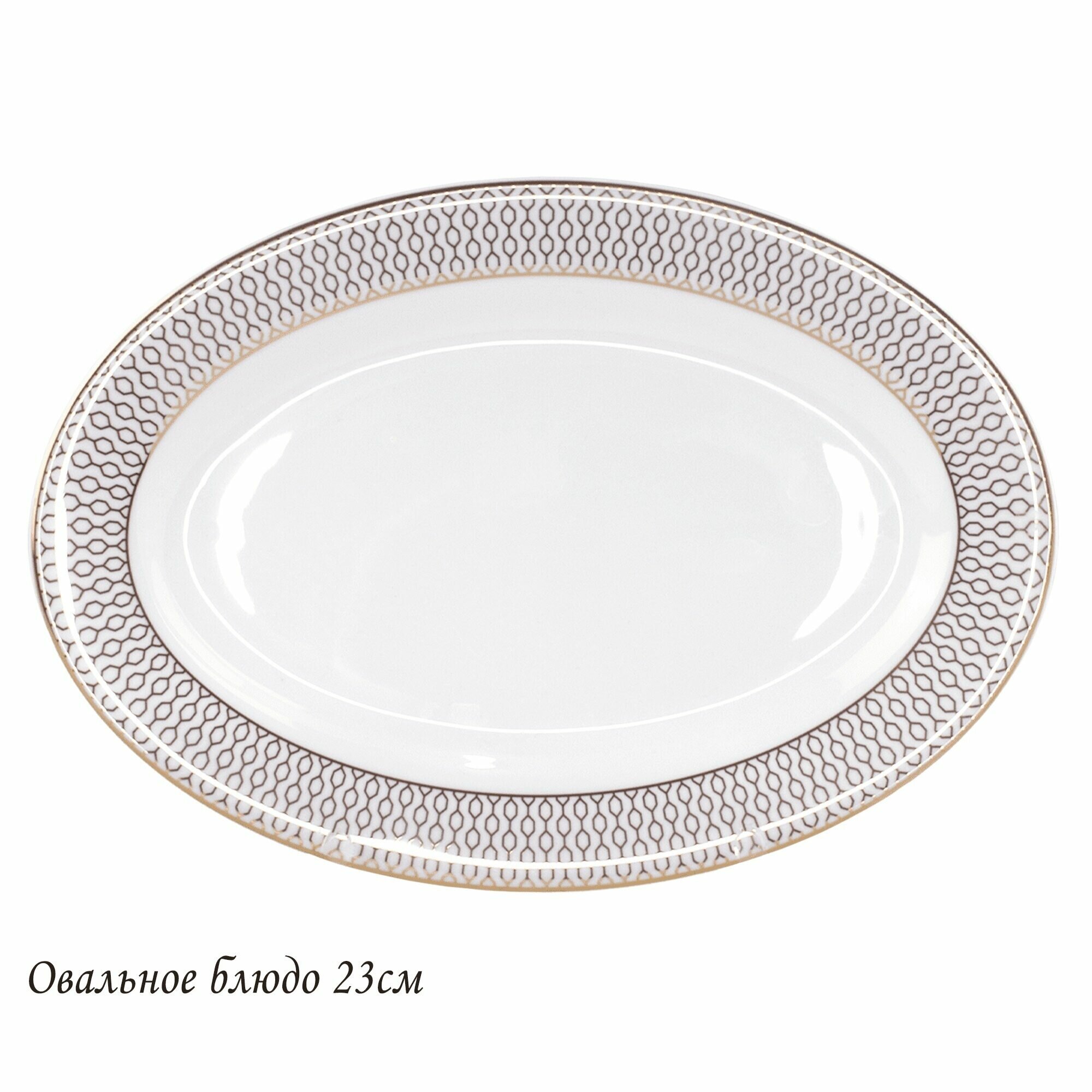 Овальное блюдо 23см севилья 1 шт.