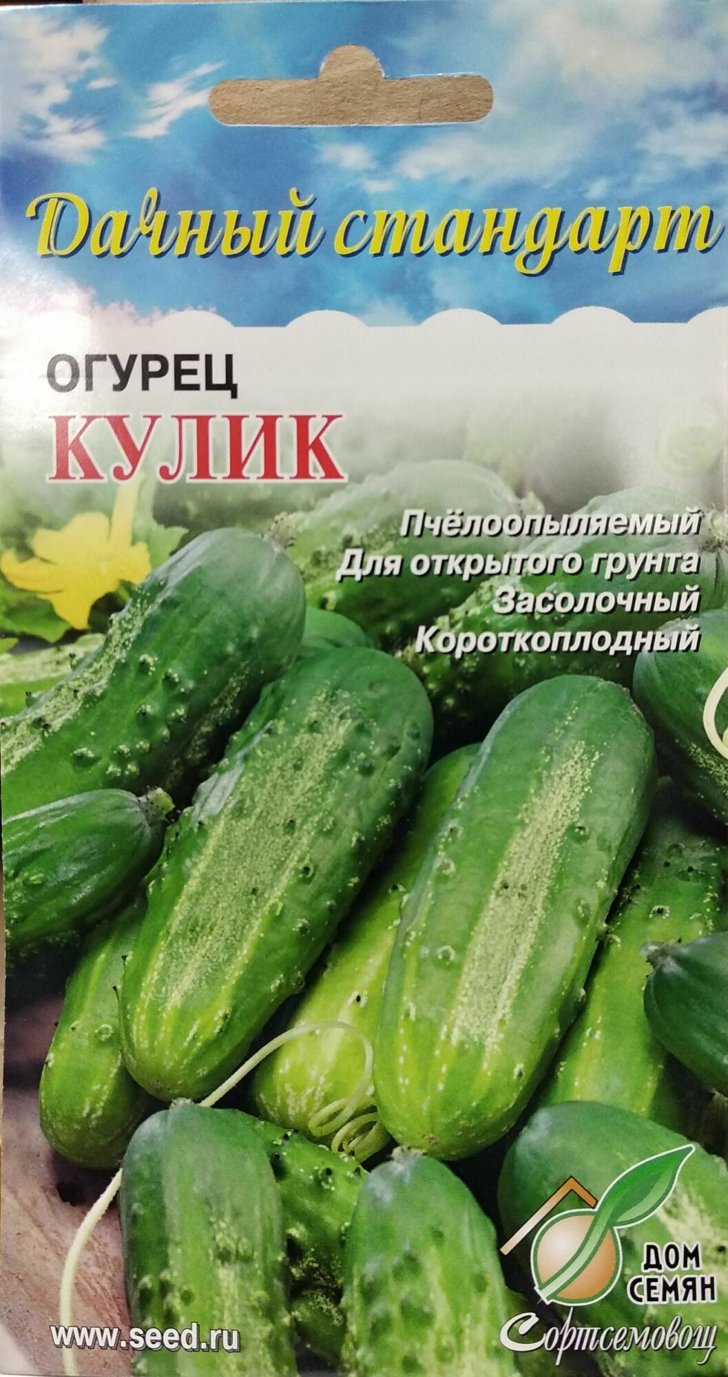 Огурец Кулик F1, пчелоопыляемый для откртого грунта, зеленый со светлыми полосами, короткоплодный, овальный, крупнобугорчатый, 10 шт семян