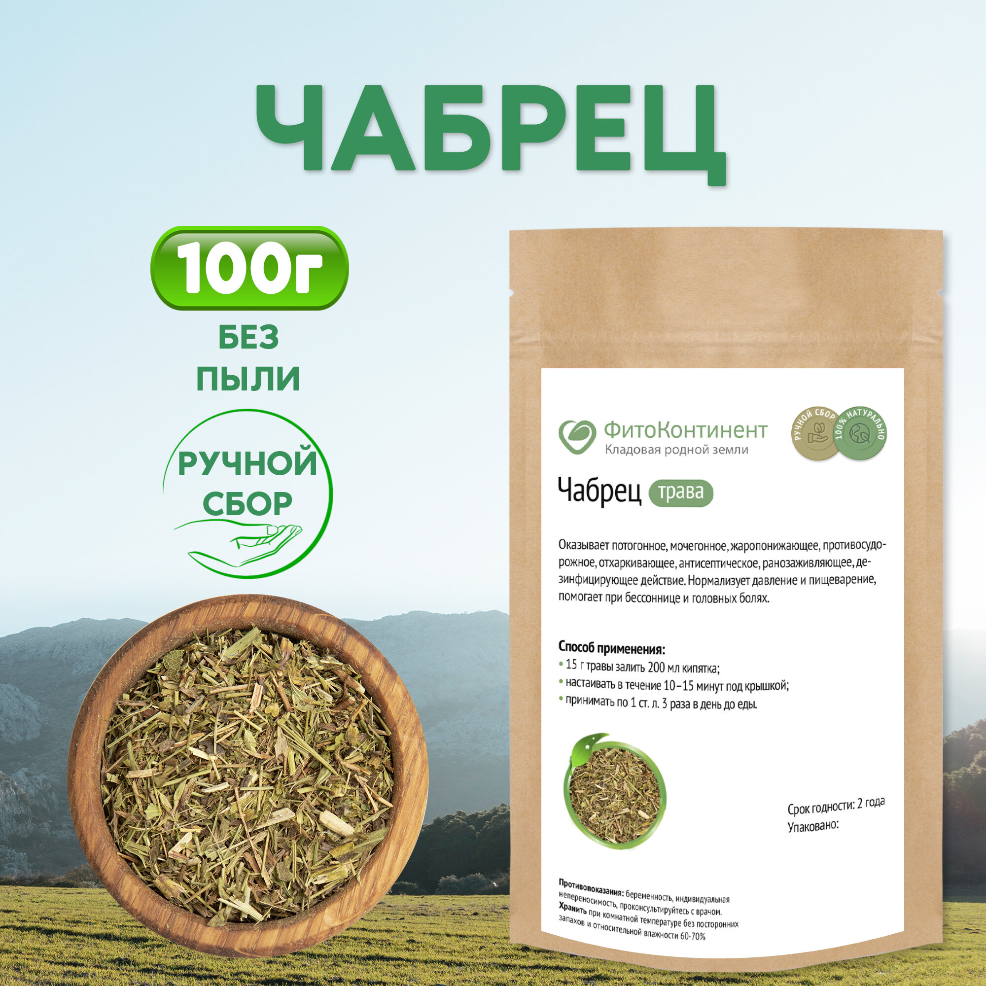 Чабрец (Тимьян) (трава), 100 гр