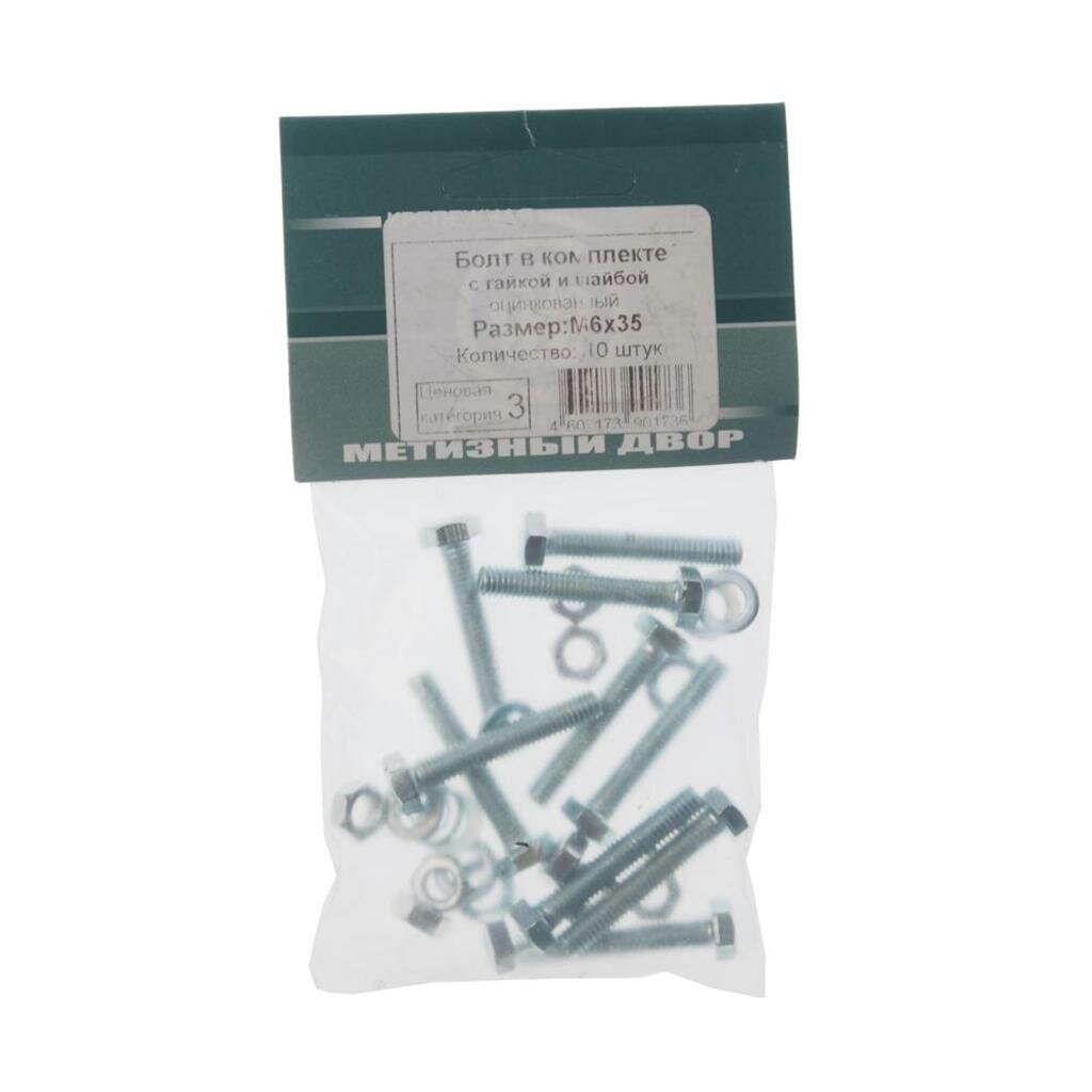 Болт М6х1.0х35 с гайкой и шайбой шестигранный оцинкованный (10шт.) Метизный двор
