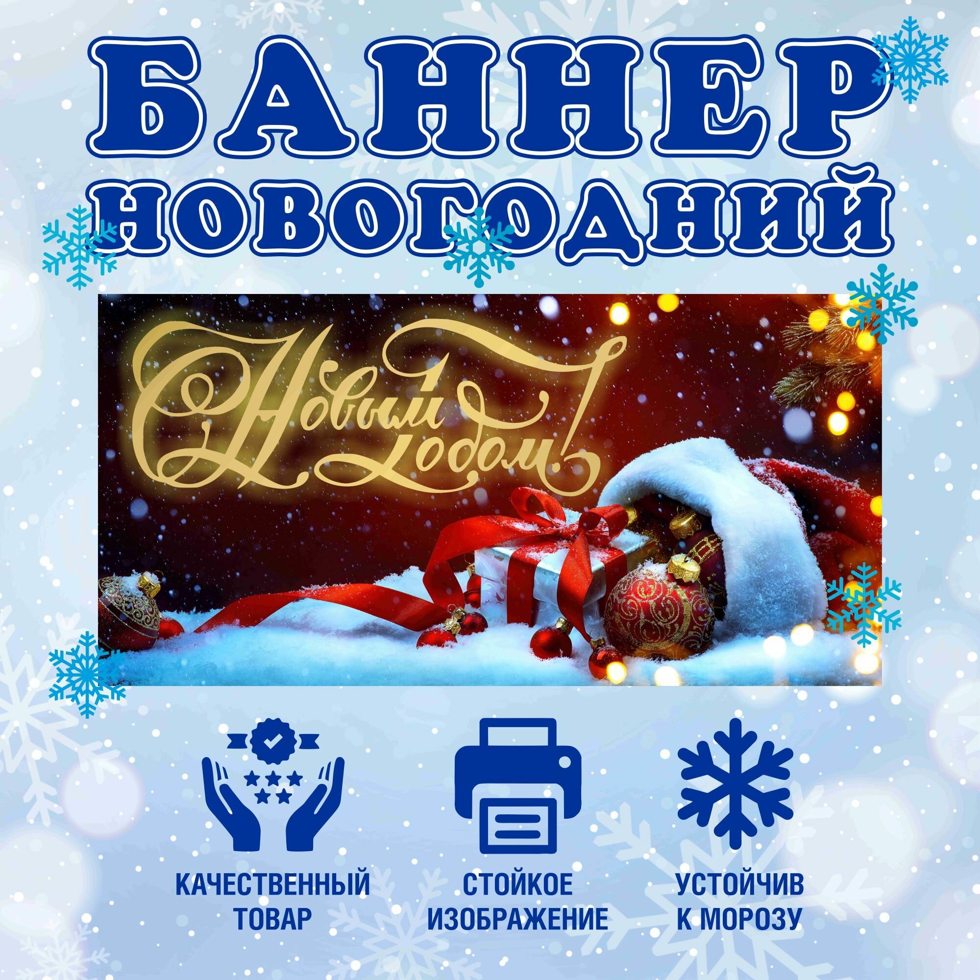 Баннер вывеска "С Новым Годом"