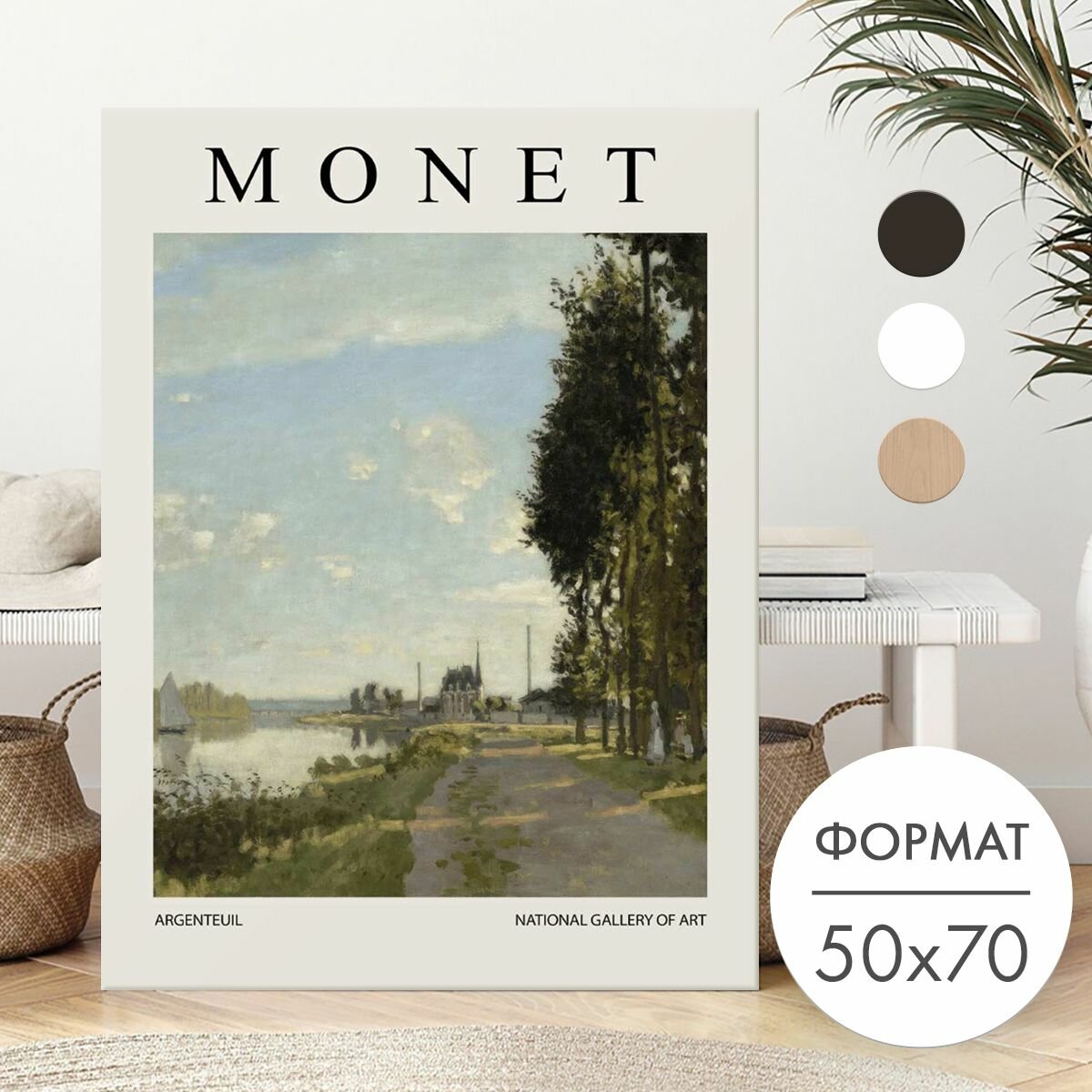 Постер 50х70 без рамки "Моне прогулка репродукция" для интерьера