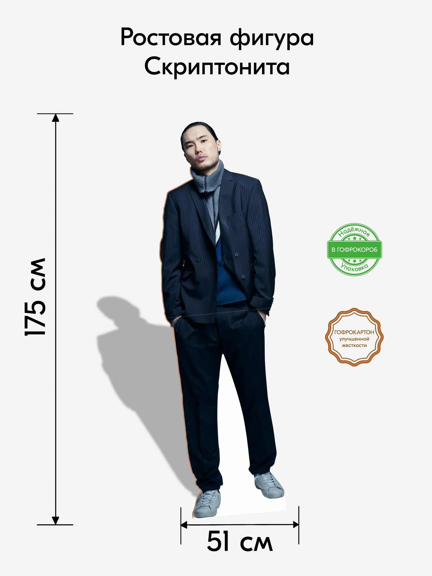 Скриптонит ростовая фигура