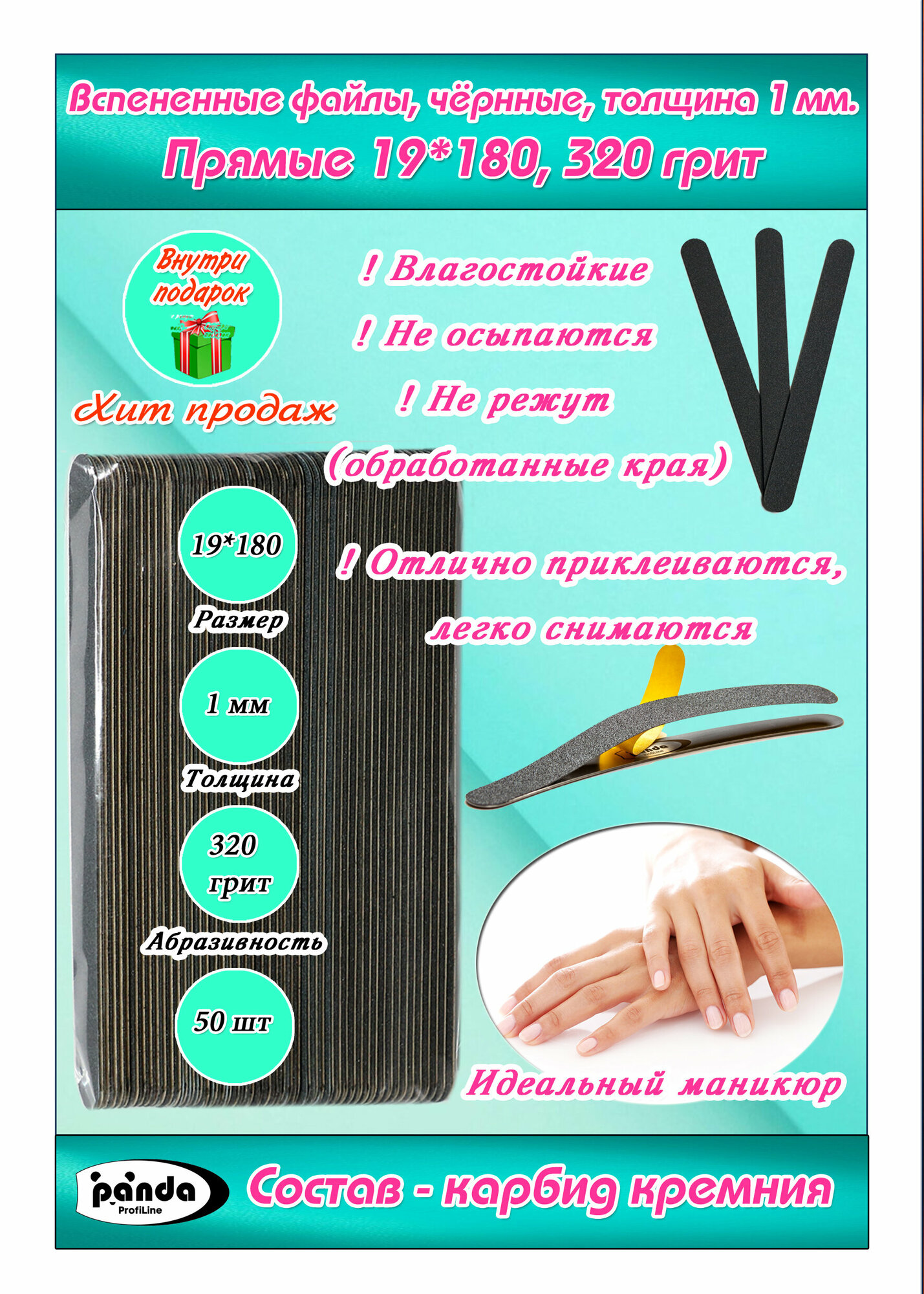 Вспененные файлы 50шт, черные,320 грит, Прямые 19*180