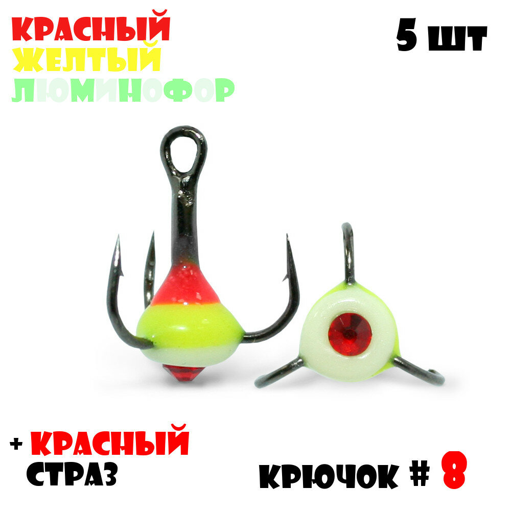 Тройник с Каплей Vido-Craft для зимней рыбалки № 8 (5pcs) #36 - Красный/Желтый/Люминофор + Красный Страз