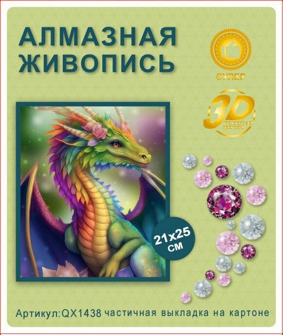 Алмазная мозаика "Дракон", для детей, круглая форма страз, акрил, 21x25см