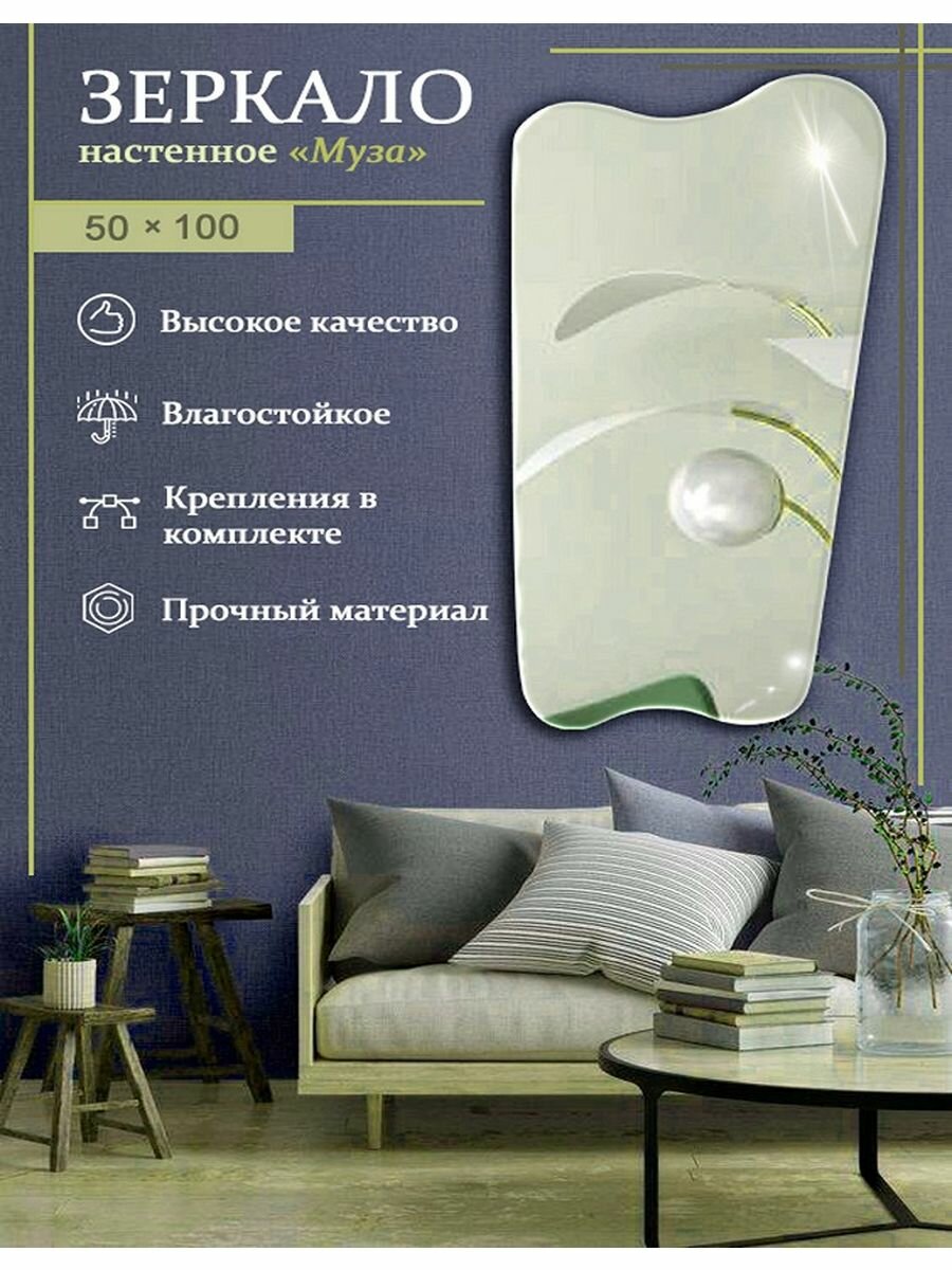 Зеркало настенное необычной формы 50 х 100 см