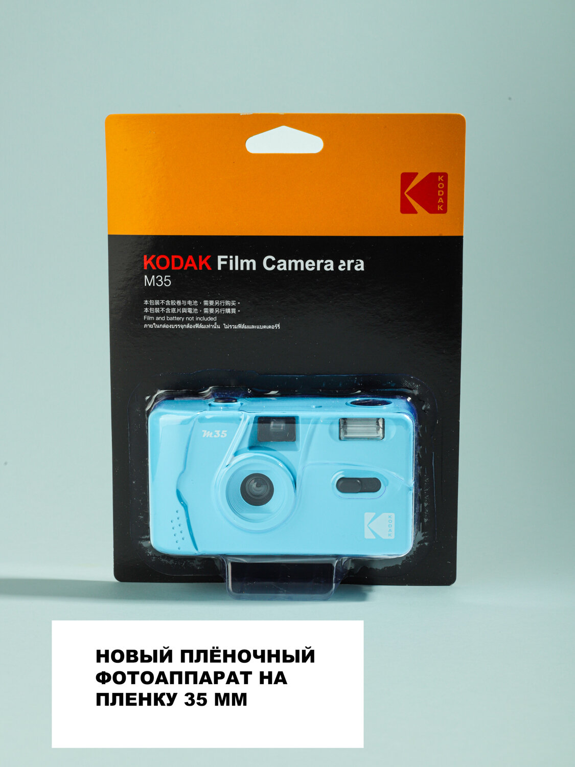 Плёночный фотоаппарат Kodak m35 голубой новый в блистере