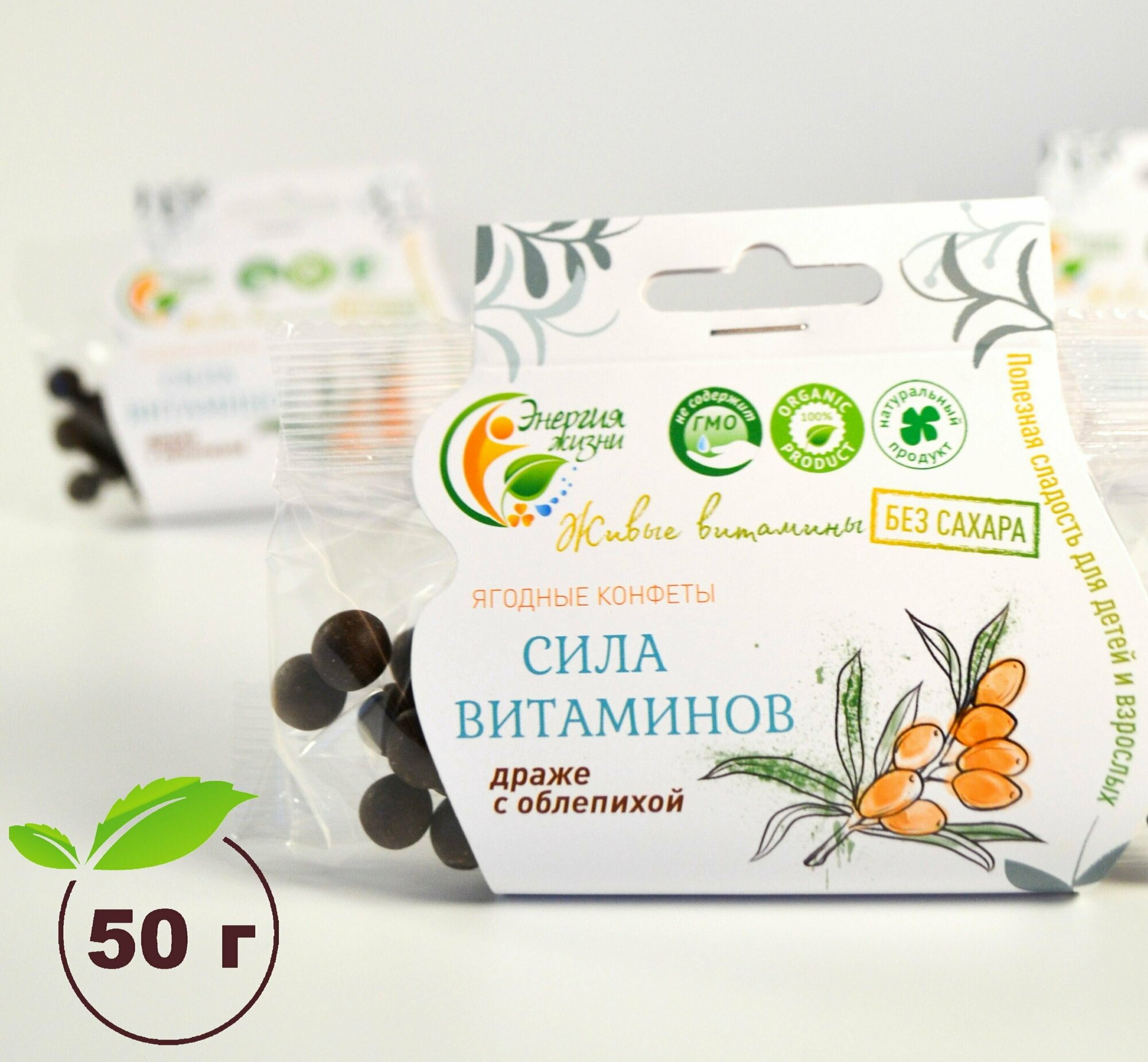 Конфеты без сахара с витаминами Энергия жизни С облепихой, ягодные сладости к чаю для вегетарианцев 50 г