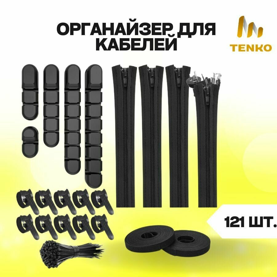 Набор органайзеров для управления шнуром, сплит-рукав для кабеля, самоклеящиеся зажимы, держатель крепежный USB для ТВ