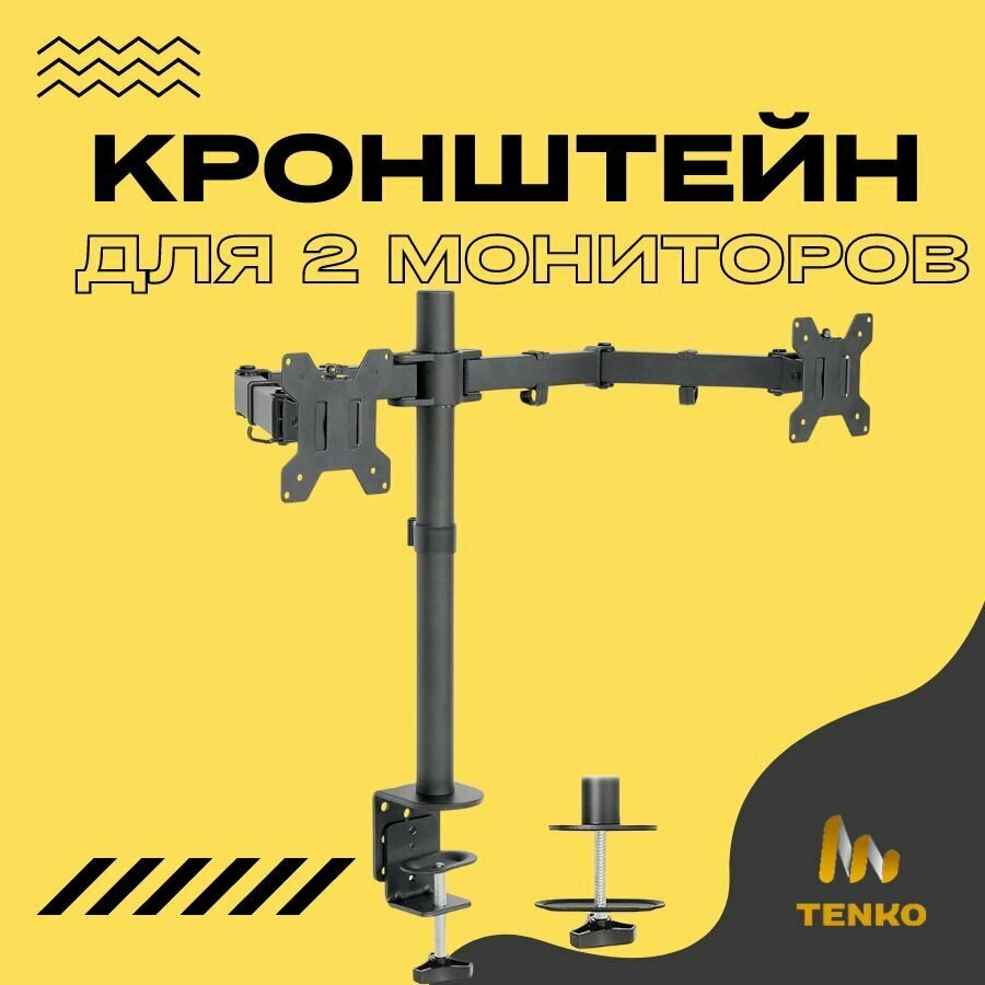 Кронштейн для 2 мониторов ЖК / крепление к столешнице поворотное и наклонное крепление для экрана, черный, 1 шт.