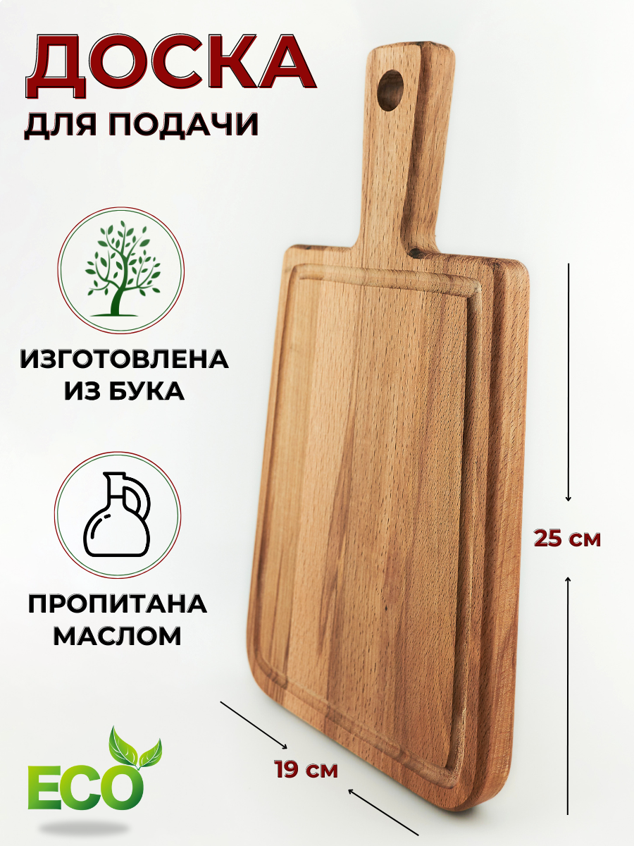 Доска для подачи с ручкой промасленная, длина с ручкой 35 см, ширина 19 см, доска сервировочная, доска для закусок