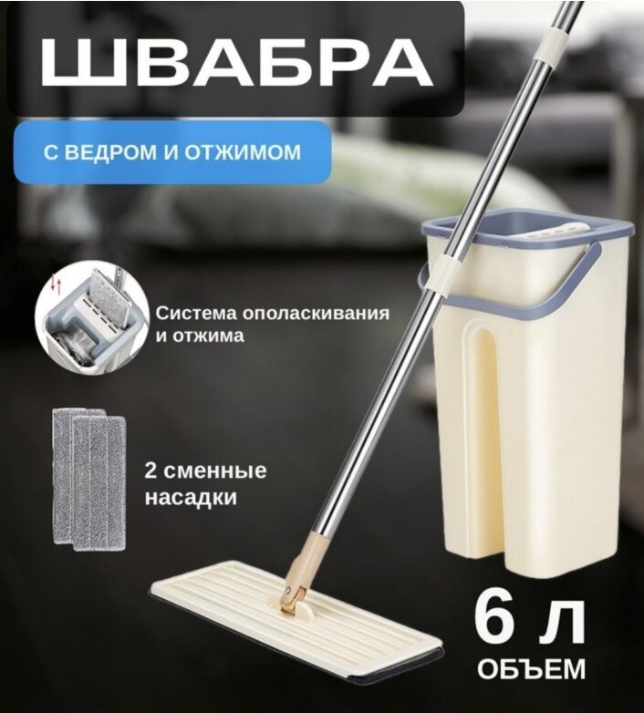 Швабра с ведром Scratch Cleaning Mop, 2 насадки, 6л, телескопическая, с отжимом