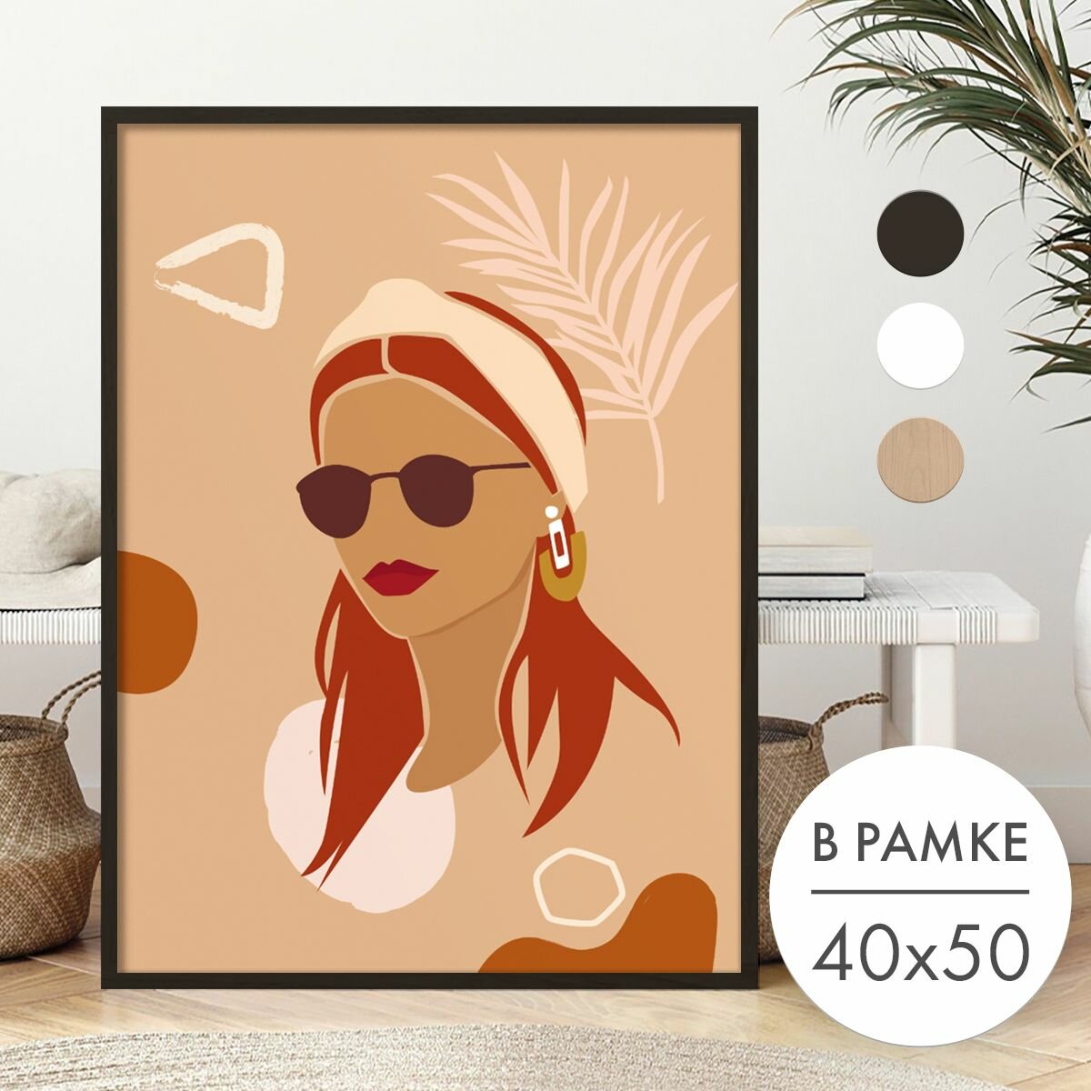 Постер 40х50 В рамке "Девушка в очках в стиле бохо" для интерьера