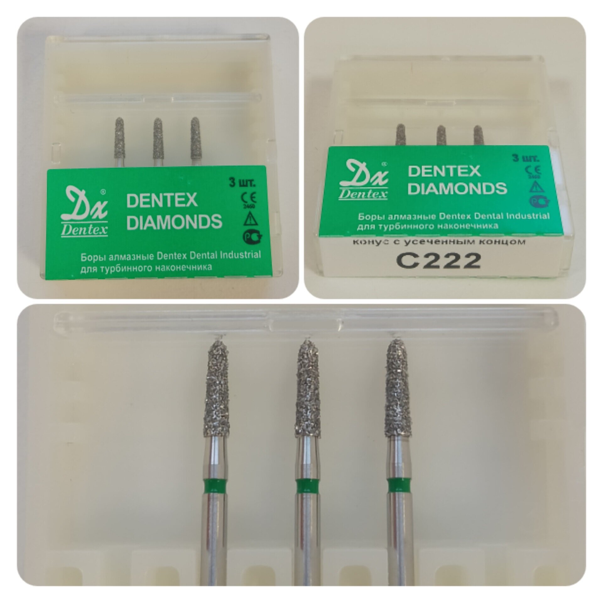 Боры стоматологические алмазные Dentex турбинные, конус с усеченным концом, С222, размер 016, зеленая насечка, 3 штуки