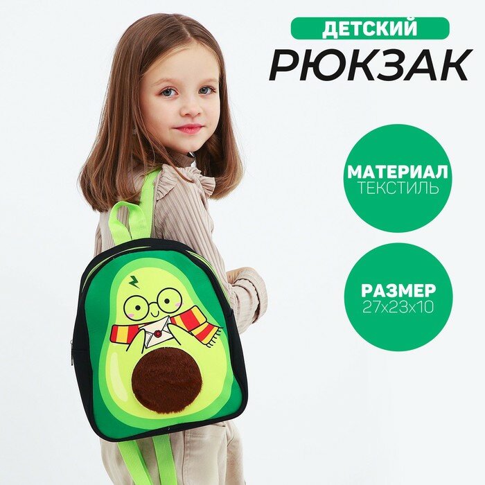 Рюкзак детский NAZAMOK "Авомаг", 27*23 см, 9417257