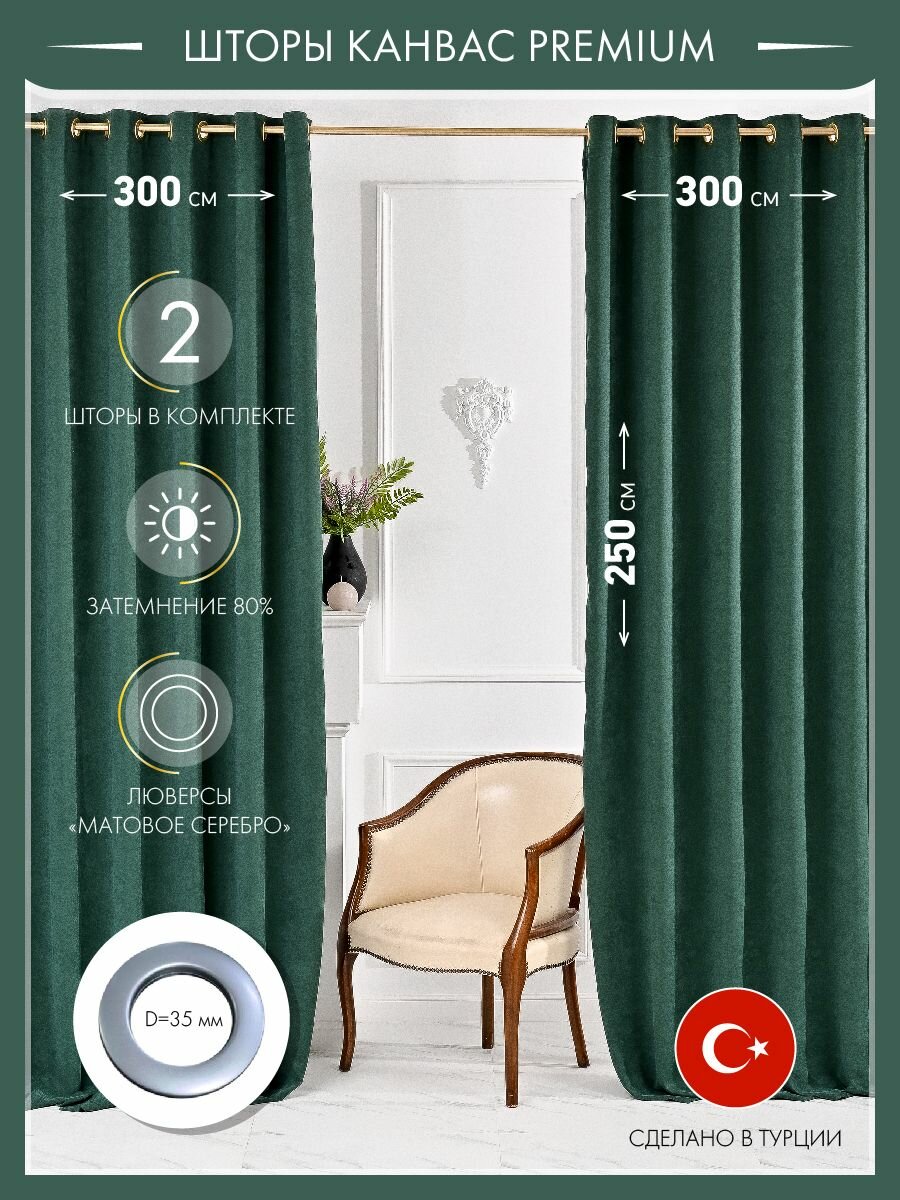 Турецкие шторы на люверсах для комнаты 2шт /комплект штор