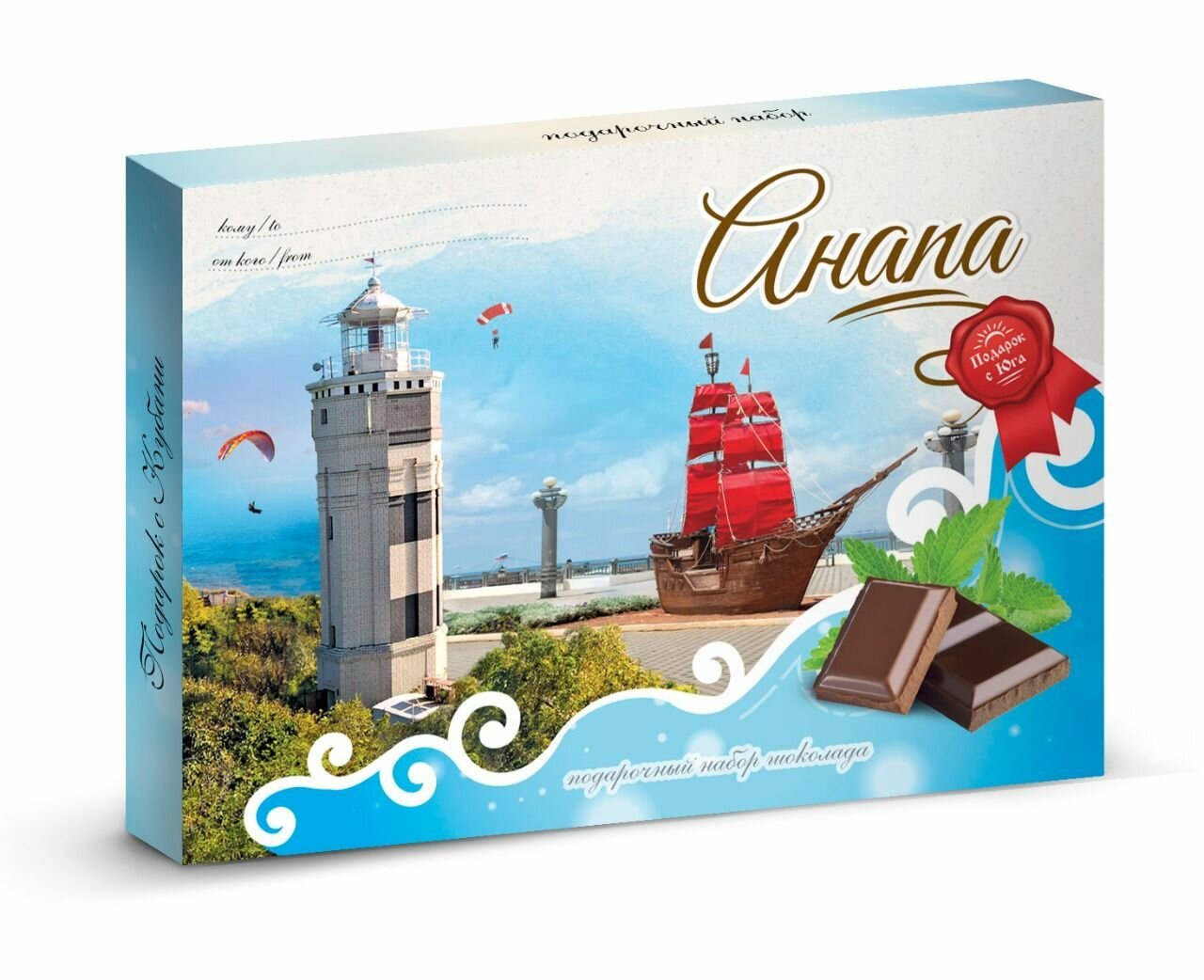 Кубанские сладости Презент 200гр Анапа