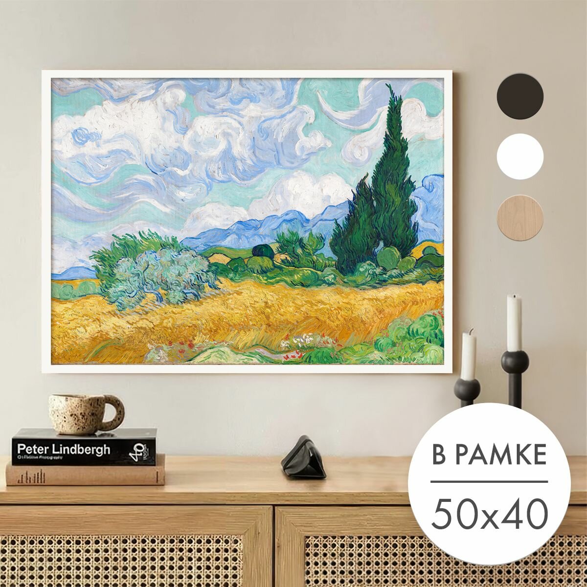 Постер 50х40 В рамке "Пшеничное поле с кипарисом" для интерьера