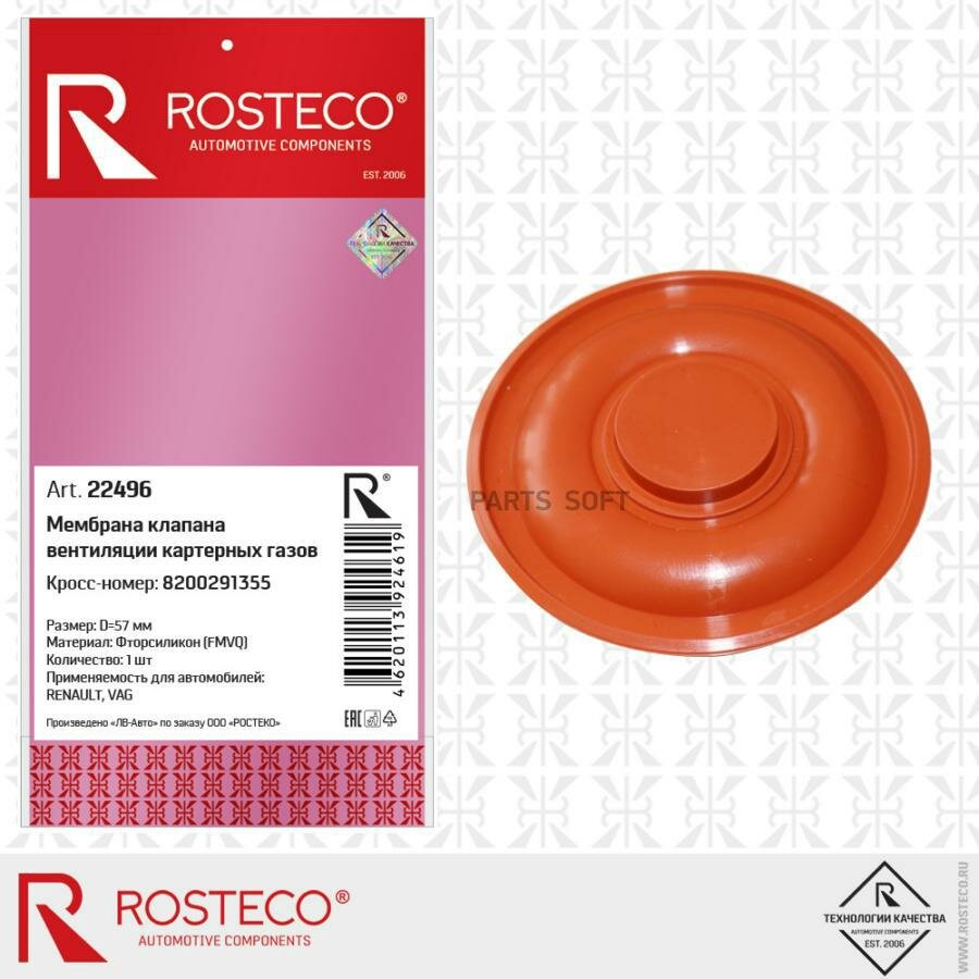 22496 ROSTECO Мембрана клапана ВКГ (PCV) RENAULT 8200291355, D=57mm, FMVQ