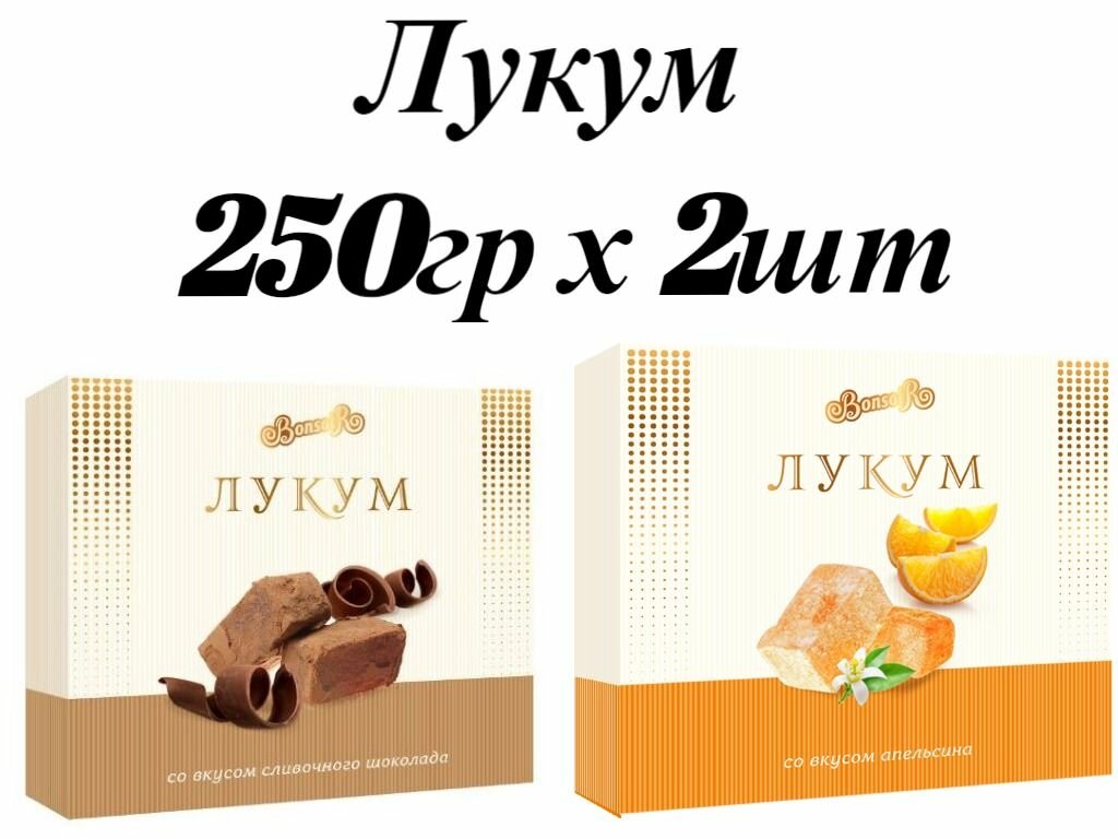 Лукум 250г* 2шт Шоколад + Апельсин
