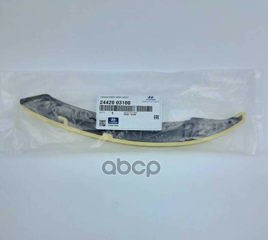 Направляющая KIA Rio (20-) цепи ГРМ OE Hyundai-KIA арт. 24420-03100